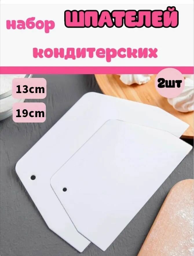 Лопатка для выпечки, длина 19.6 см, 2 шт