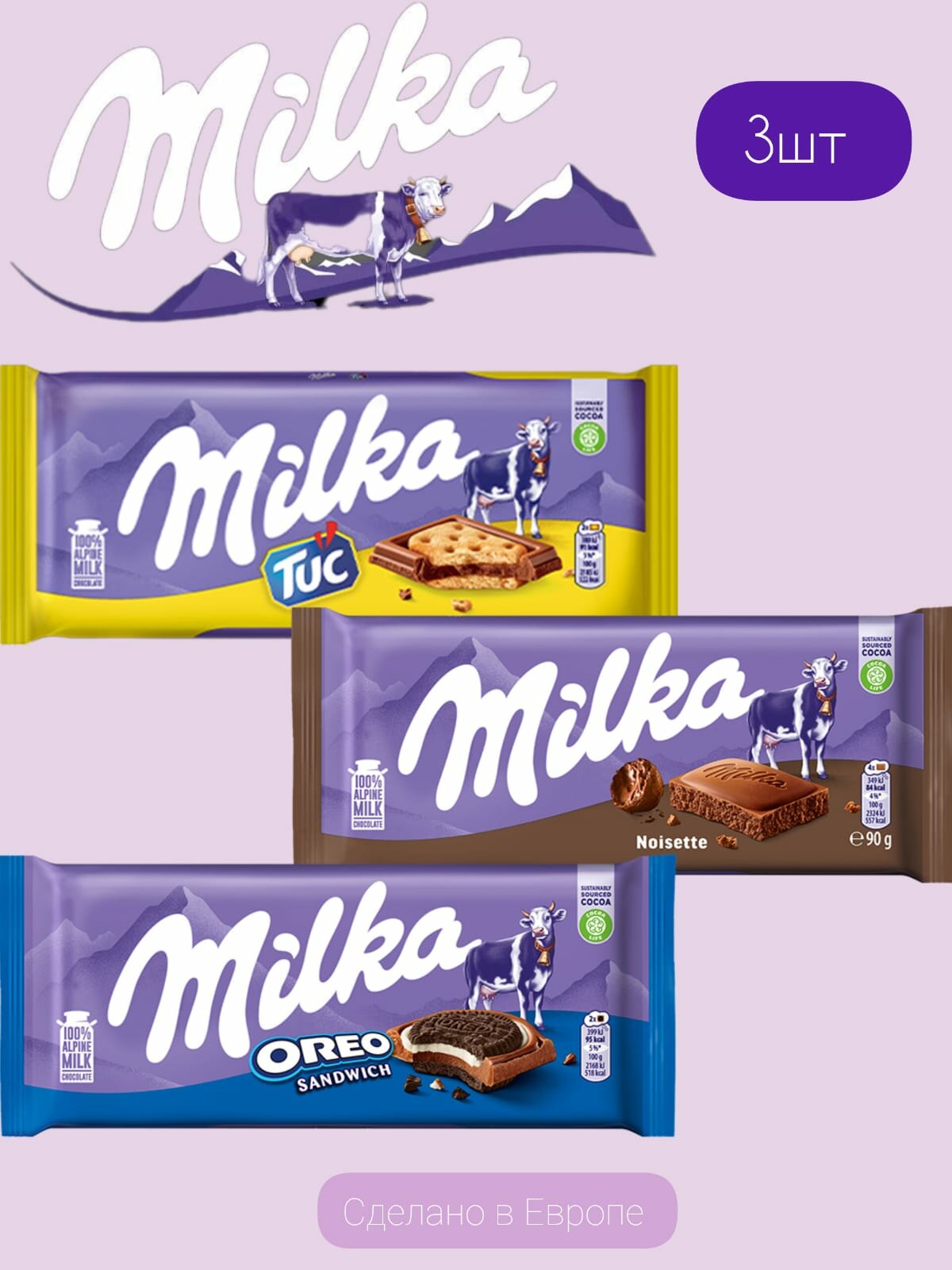 Набор редкого шоколада Milka (Германия) 100 гр, 3 плитки ( Tuc, Noisette, oreo)