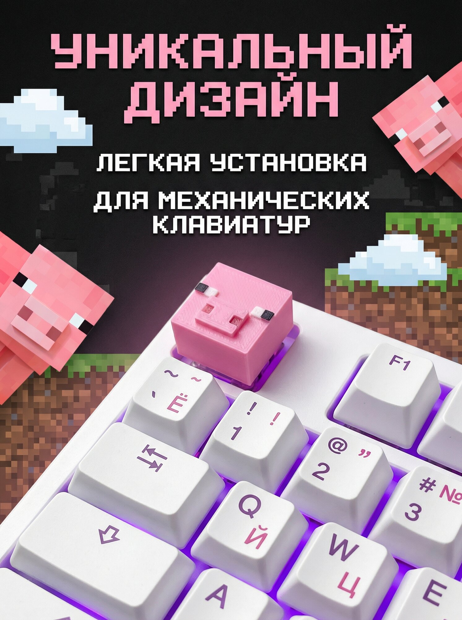 Кейкап "Свинья" из Minecraft / для механических клавиатур, 1шт.