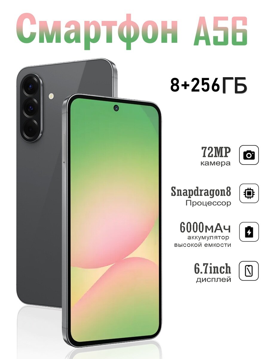 Смартфон A56, Android 14, 8Гб+256Гб, камера 48Мп, экран 6.8", 2 SIM