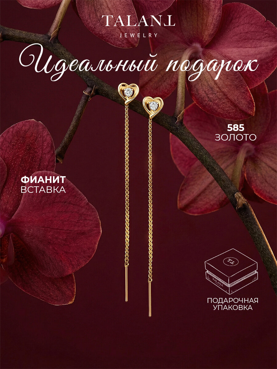 Серьги цепочки, красное золото, 585 проба