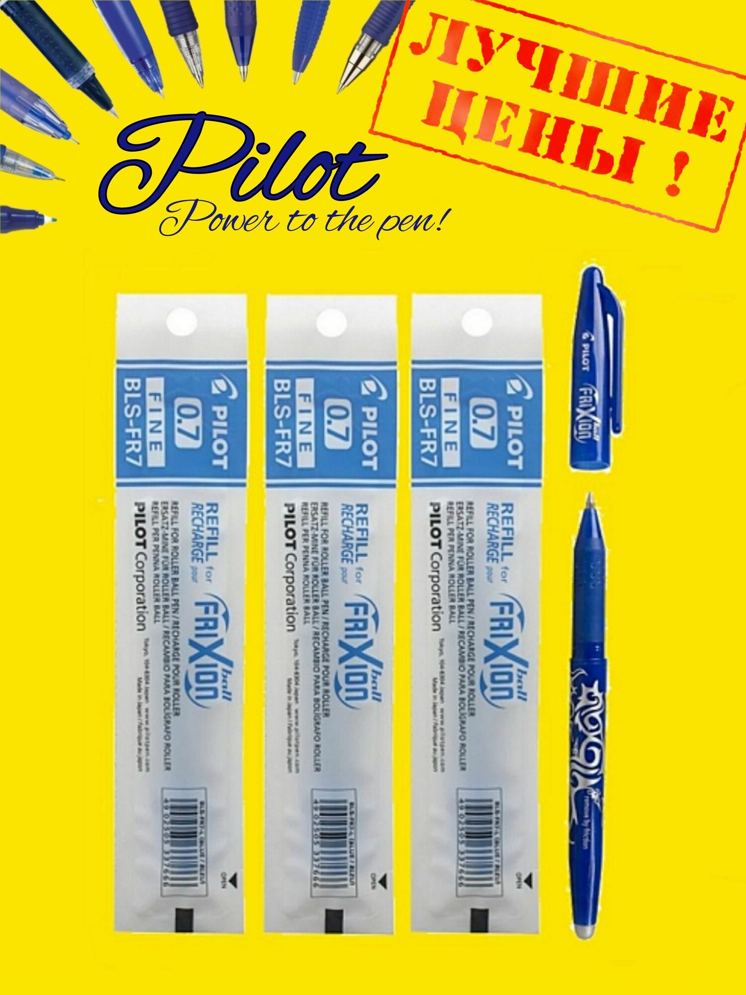 Ручка Pilot Frixion синяя 0.7 мм со стираемыми чернилами + 3 стержня