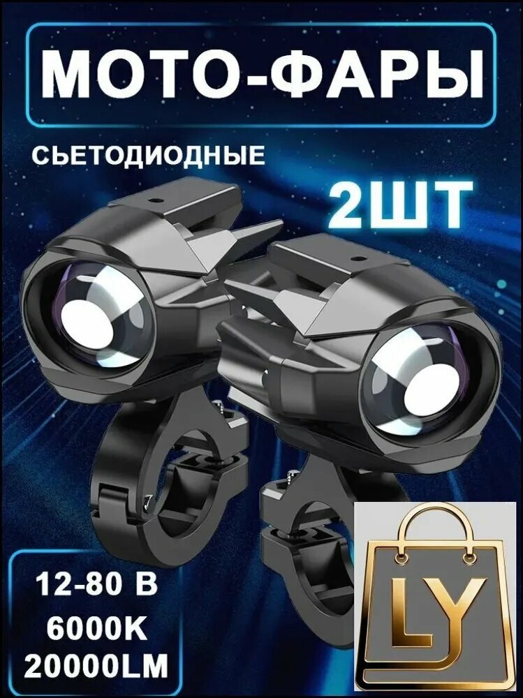 Эксклюзивный комплект светодиодных фар LupuAuto с СТГ для мотоцикла, кнопка управления ближним светом на дуги