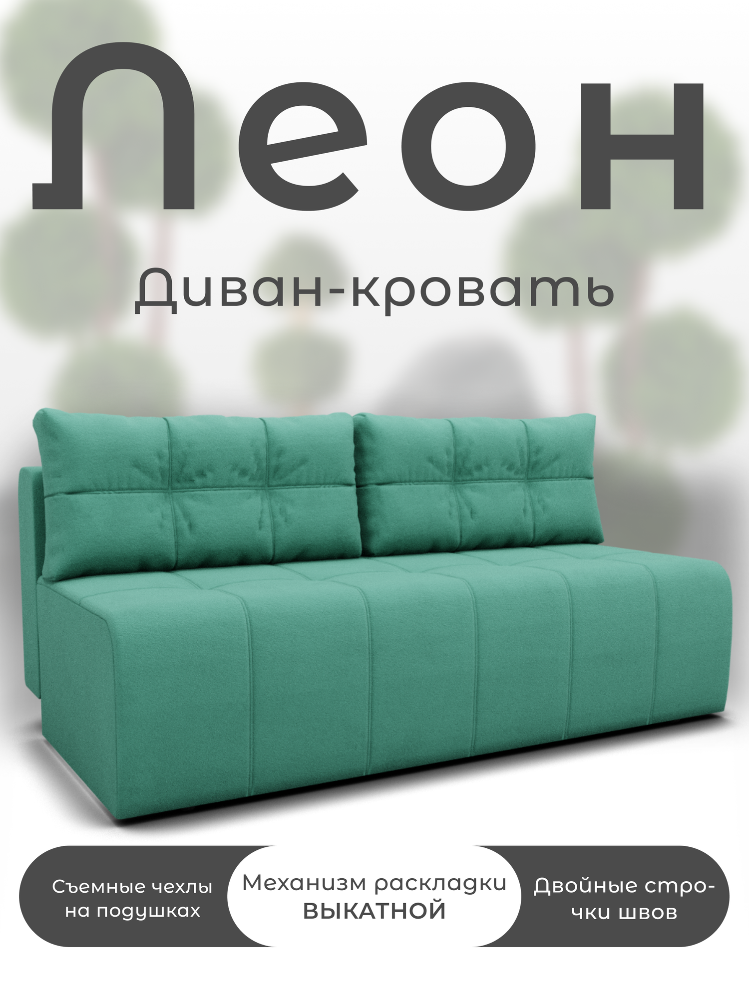 Диван-кровать Леон, еврокнижка, велютта 14