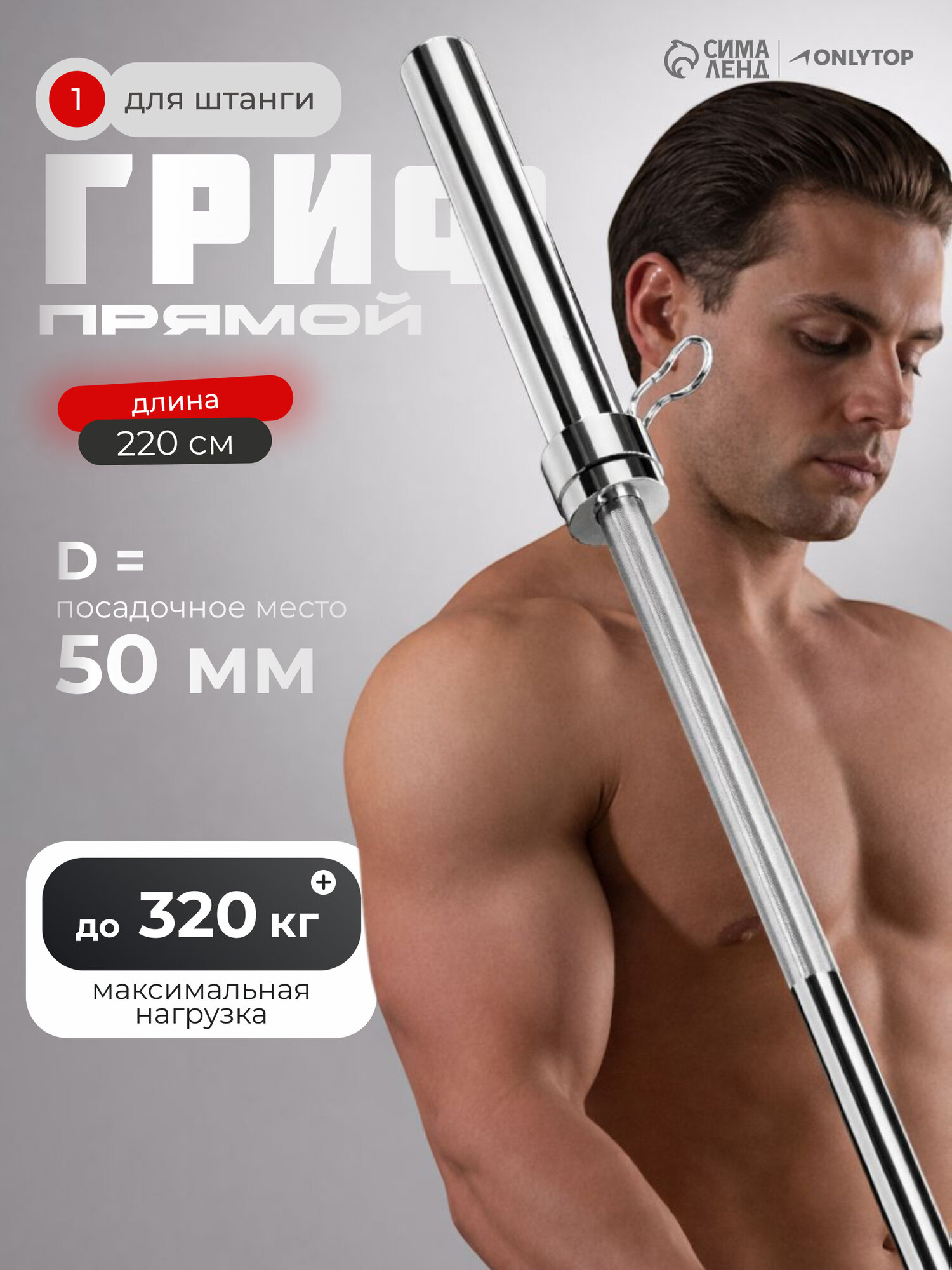 Гриф «Олимпийский», тренировочный, 220 см, d=50, вес 20 кг, с замками