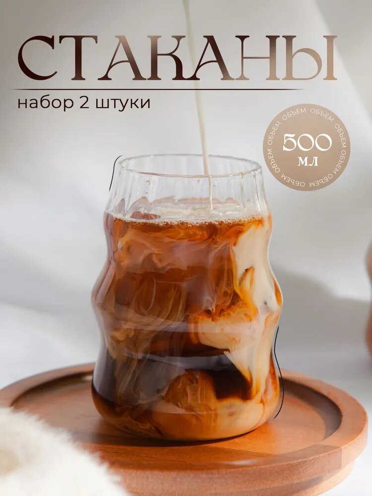 Набор стеклянных стаканов Magistro "Леон" на 2 персоны 500 мл, 9х12 см