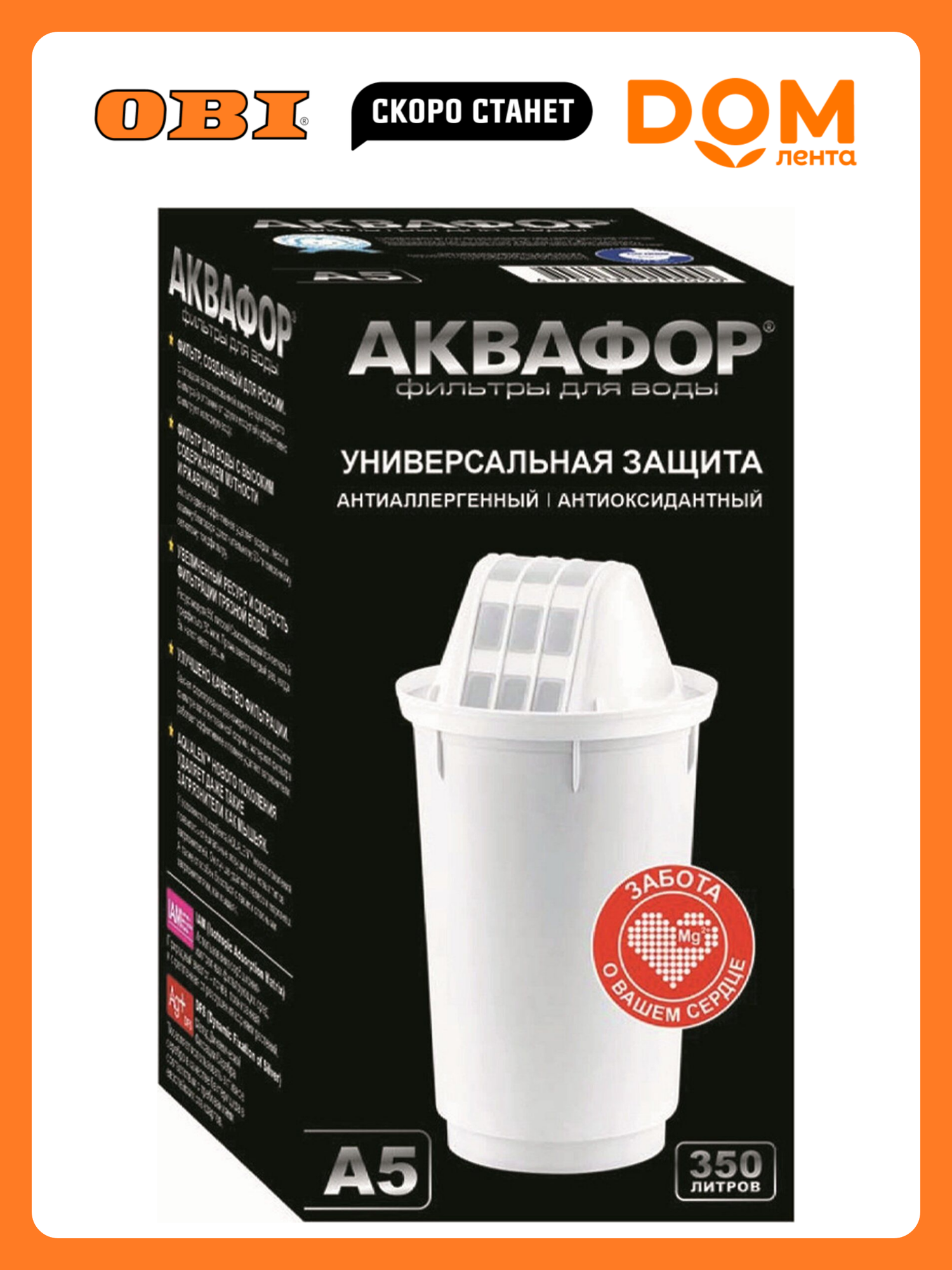 Сменный фильтр для кувшина Аквафор А5, 350 л, для жесткой воды