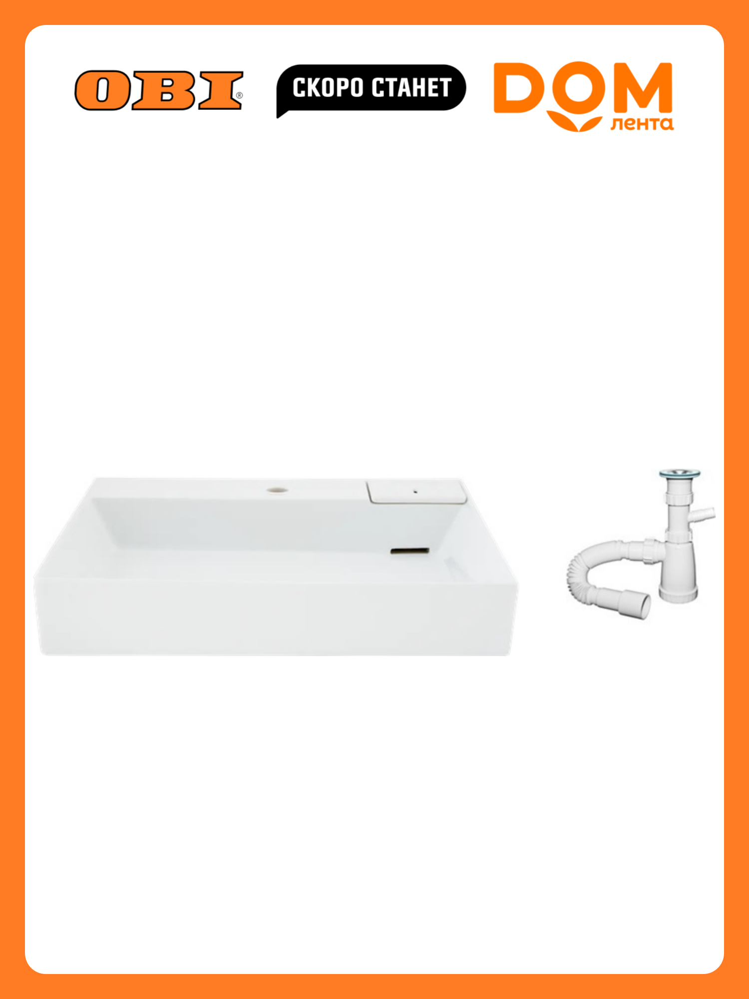 Комплект Шарман (Раковина на стир маш Шарм + сифон)