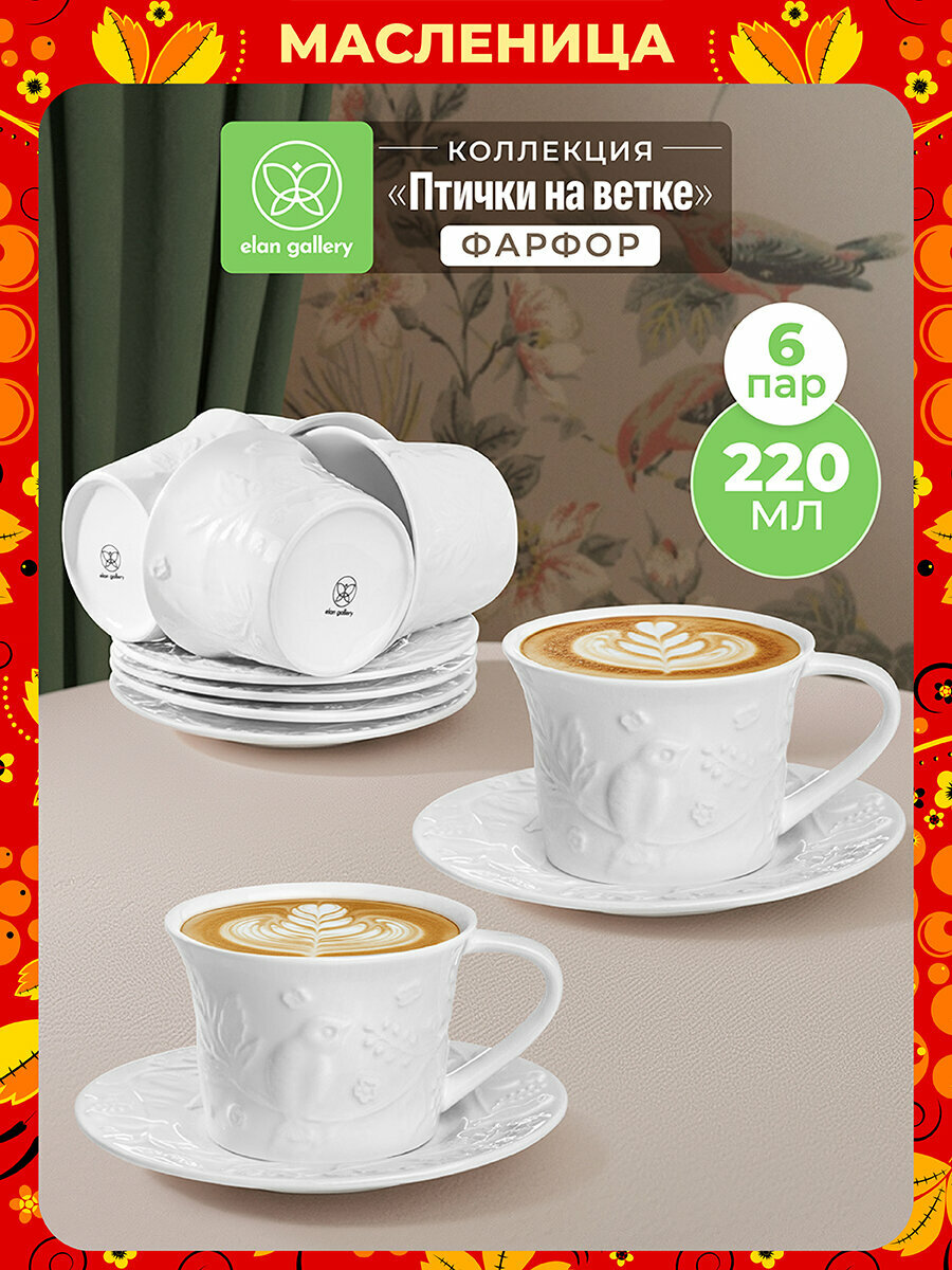 Чайная пара, чашка с блюдцем 12 пр. Elan Gallery "Птички на ветке", 220 мл, набор