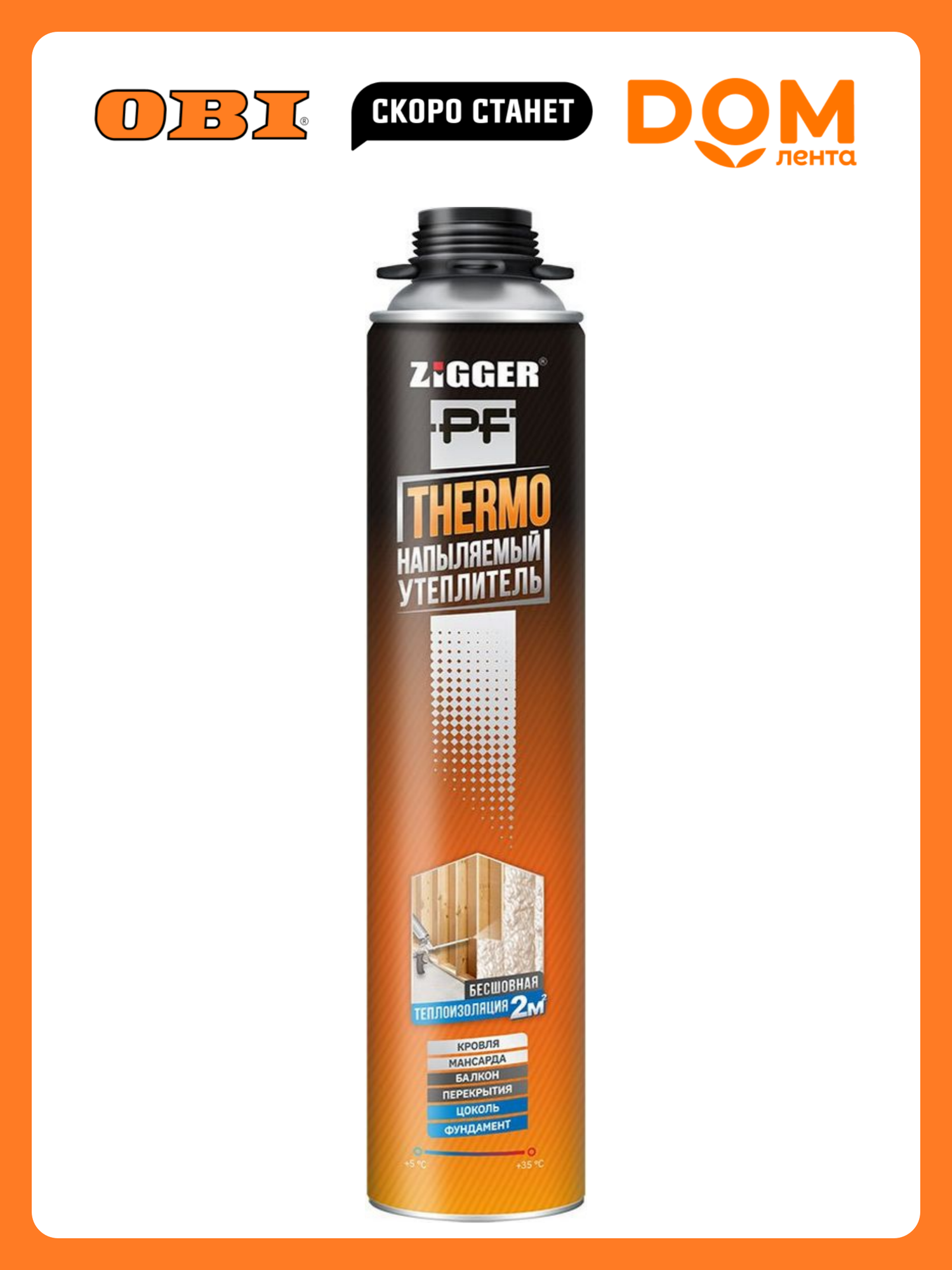 Напыляемый утеплитель Zigger PF THERMO, профессиональный, 870мл