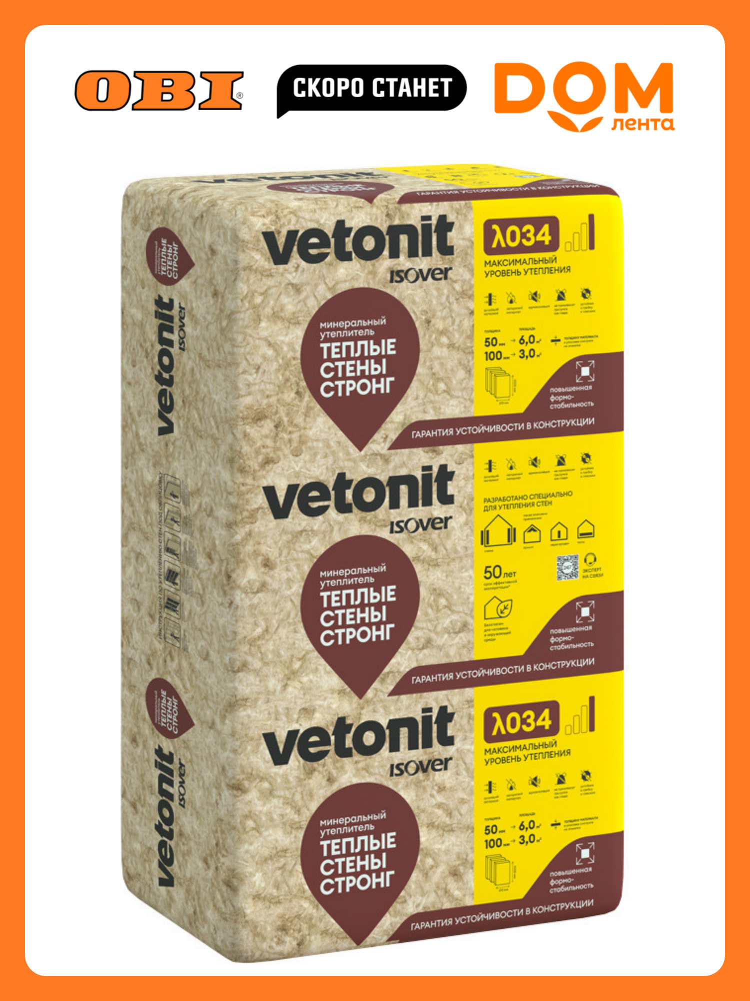 Утеплитель изовер "Тёплые Стены Стронг" 67106, 100мм x 61см x 10см, 5шт