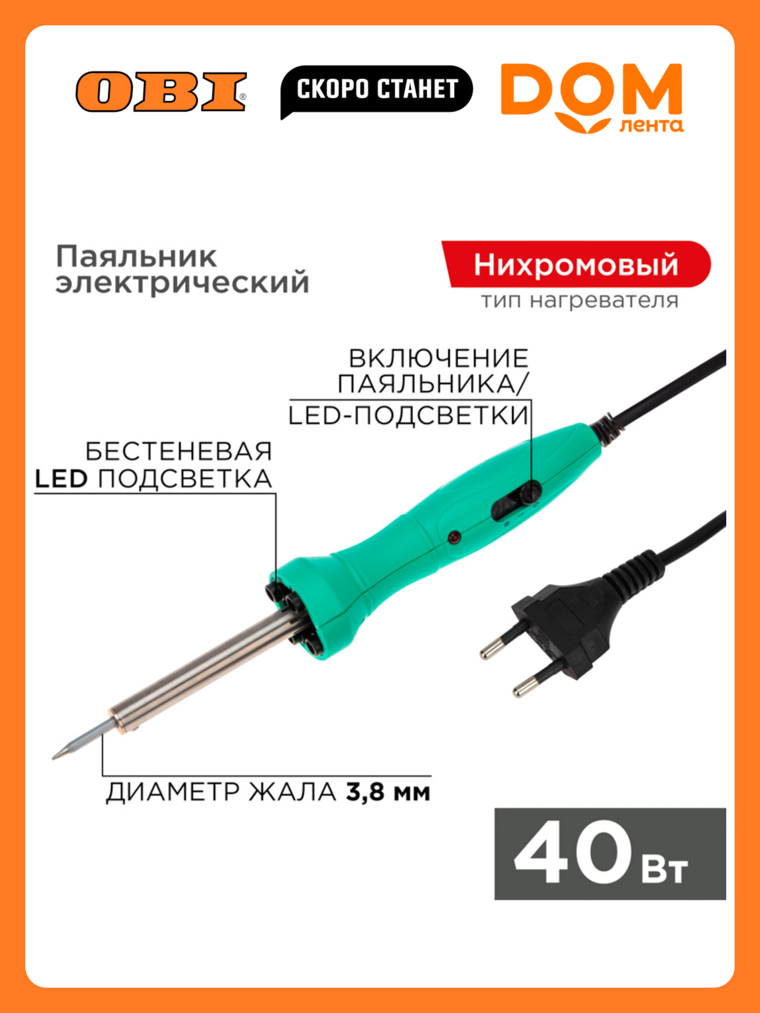 Паяльник электрический Kranz 12-0138 40 Вт