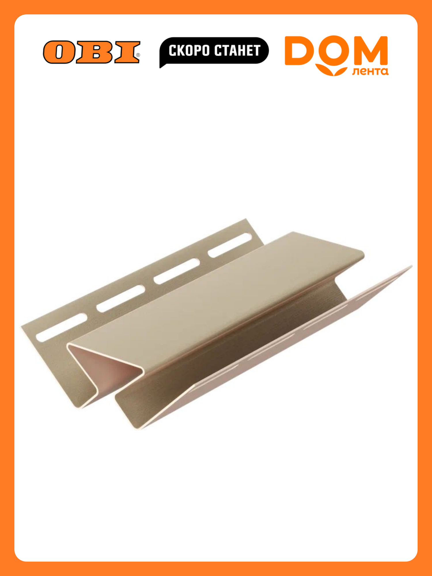 Внутренний угол Docke PREMIUM, бежевый, винил, рельефный, 30 см