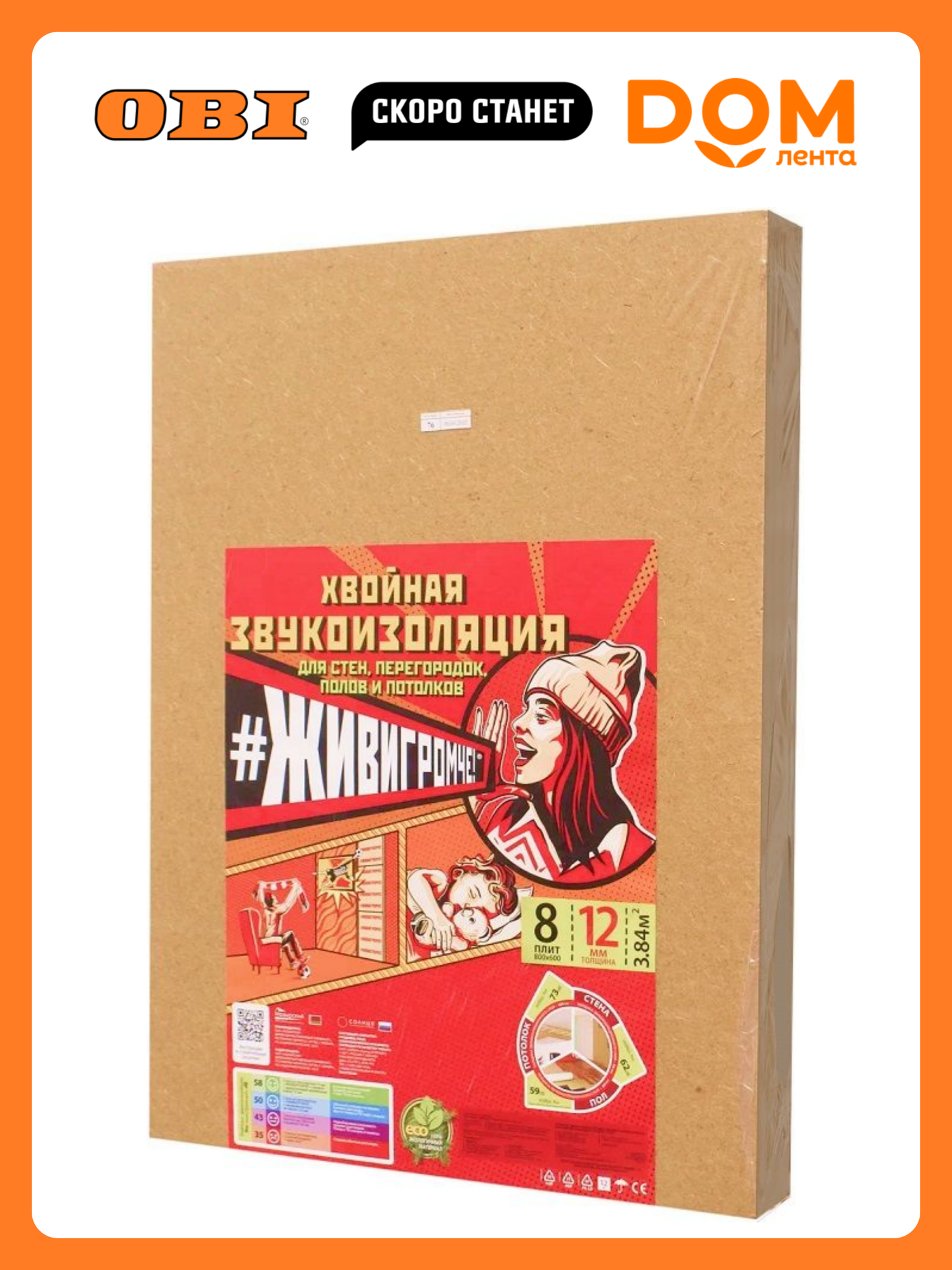 Хвойная звукоизоляция под гипсокартон ЖивиГромче 12 мм 600x800 мм 3.84 м²