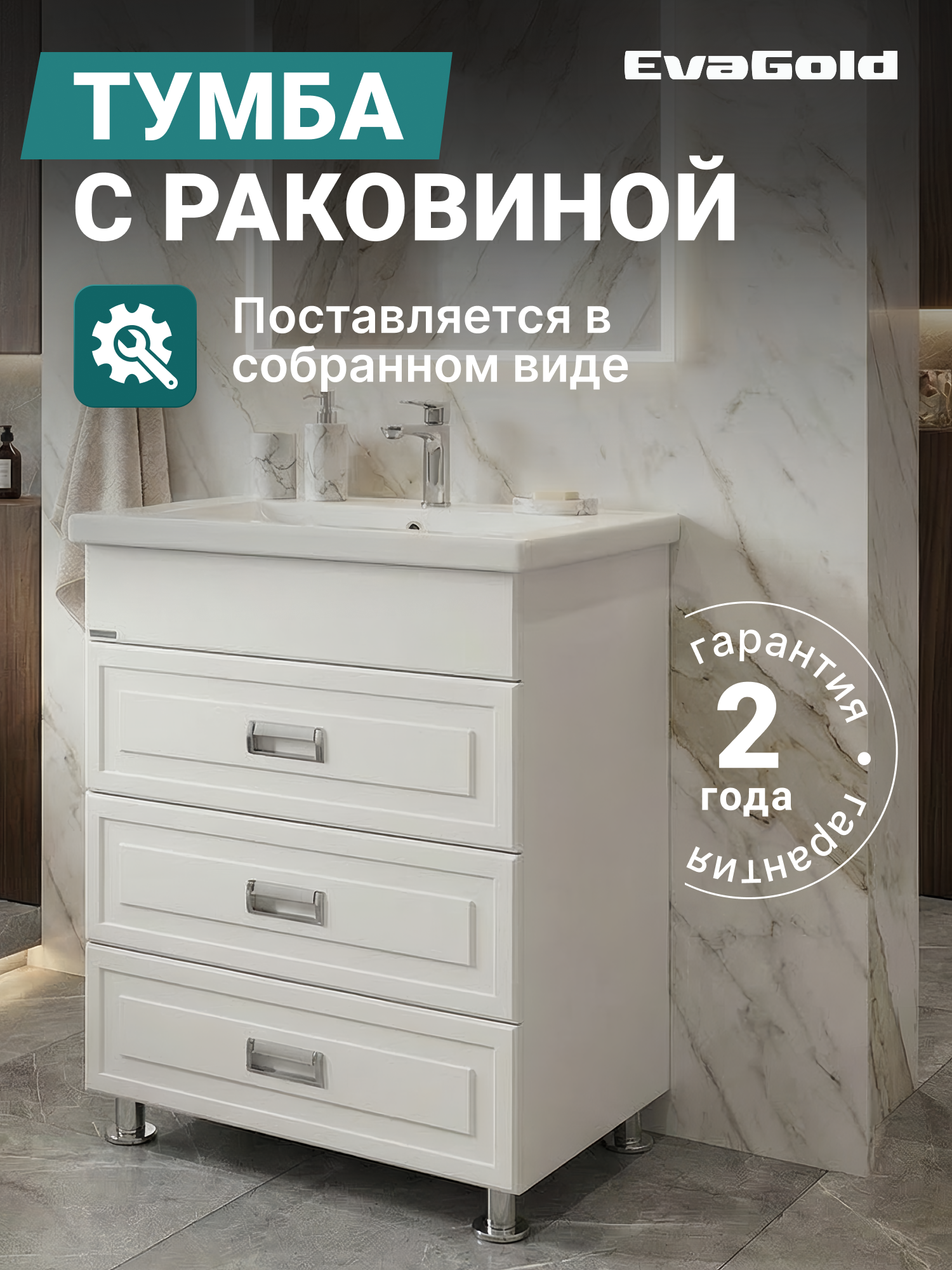 Тумба с раковиной EvaGold 70 см, набор ND102.2 белый глянец для ванной