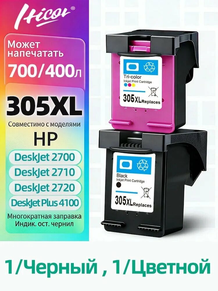 Hicor Комплект картриджей 305XL для HP305 / HP 2320 / HP 305 XL для DeskJet 2710 2320 2720 4110 4120 4130 ENVY 6010 6020 6030 6420, совместимый, Черный (black), Набор CMY, 2 шт