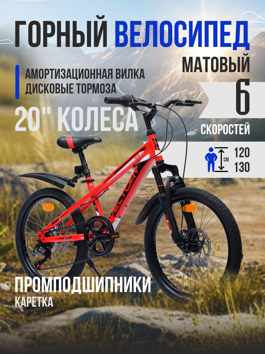 Велосипед VELTORY 20D-908, красный, колесо 20D, на рост 120-140см (7-10 лет)