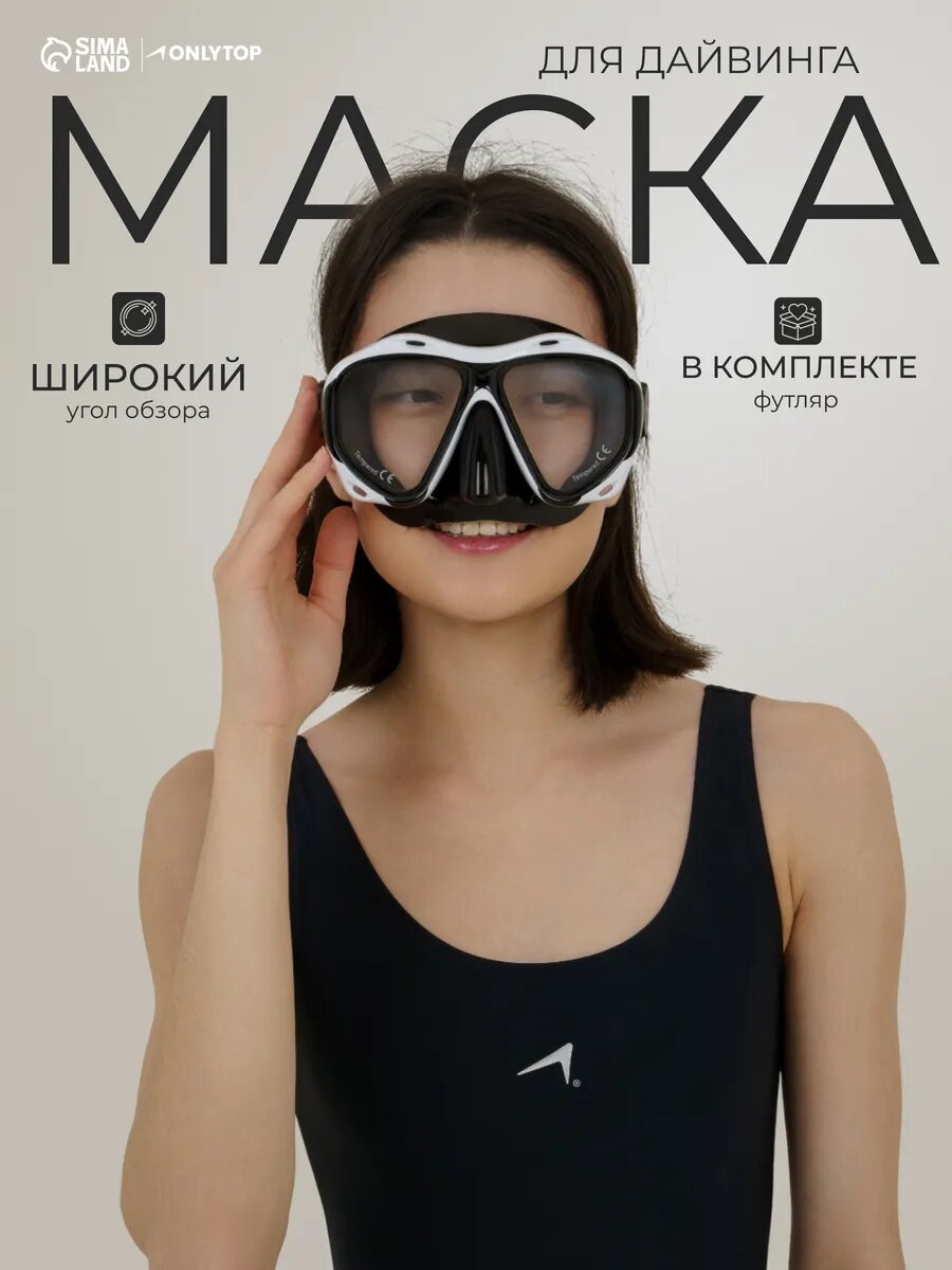Маска для дайвинга, для взрослых, регулируемый ремешок, цвет черно-белый