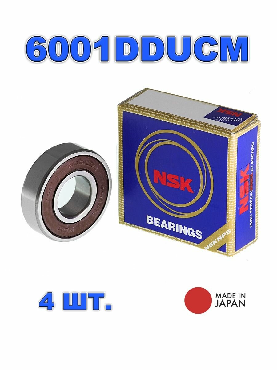 Комплект 4 шт. Подшипник 6001DDUCM (6001-2RS) 12*28*8мм NSK Япония