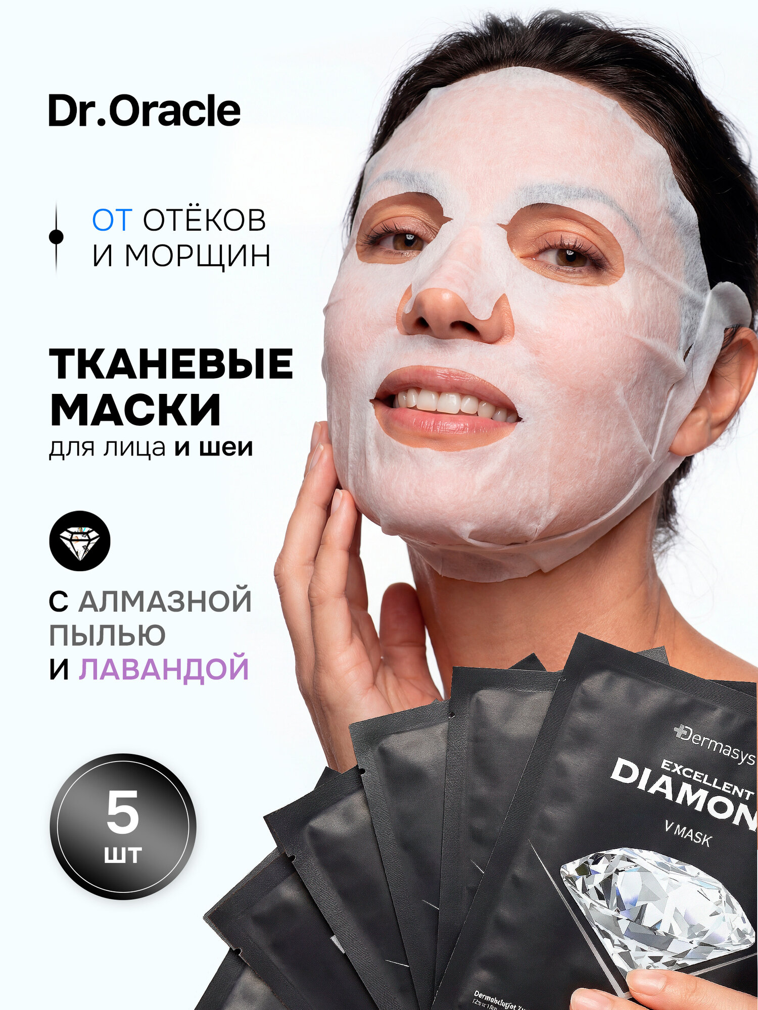 Dr.Oracle Маски для лица тканевые омолаживающие, набор масок для лица с алмазной пылью 5 шт, Корея