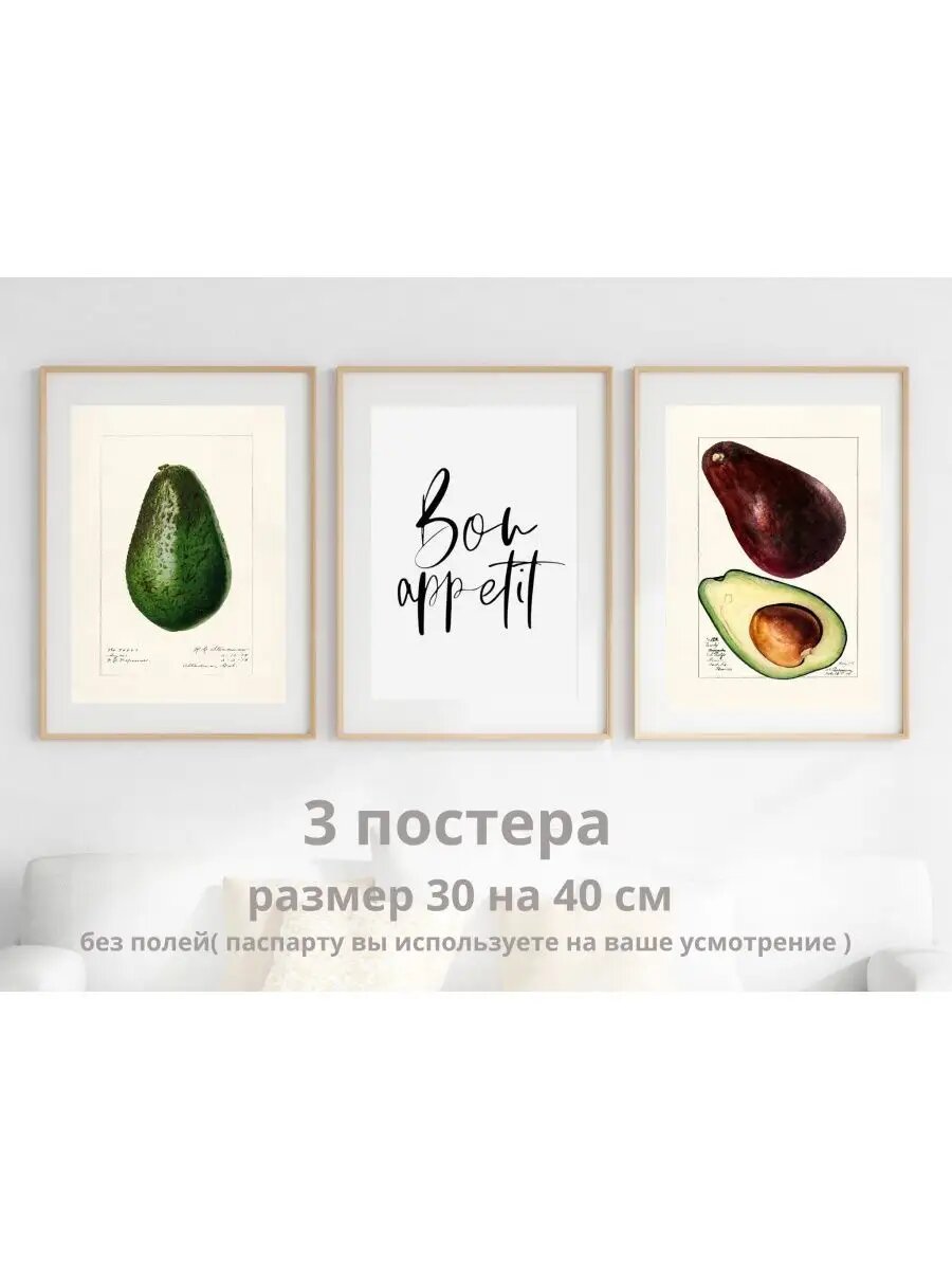 Набор постеров Авокадо, 30 x 40 см, материал бумага, без рамы