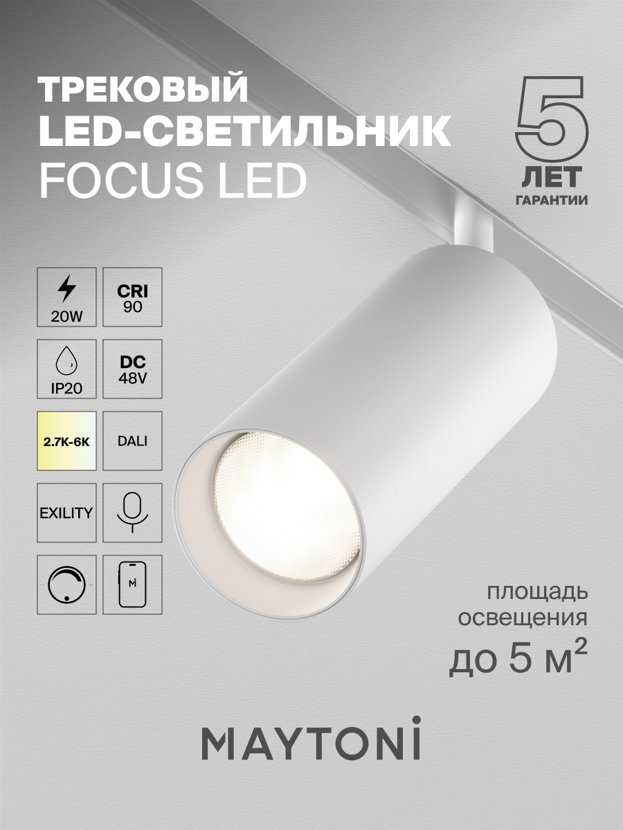 Трековый светильник MAYTONI Technical TR032-4-20WTW-M-DD2-W, LED, IP20, белый, черный, латунь