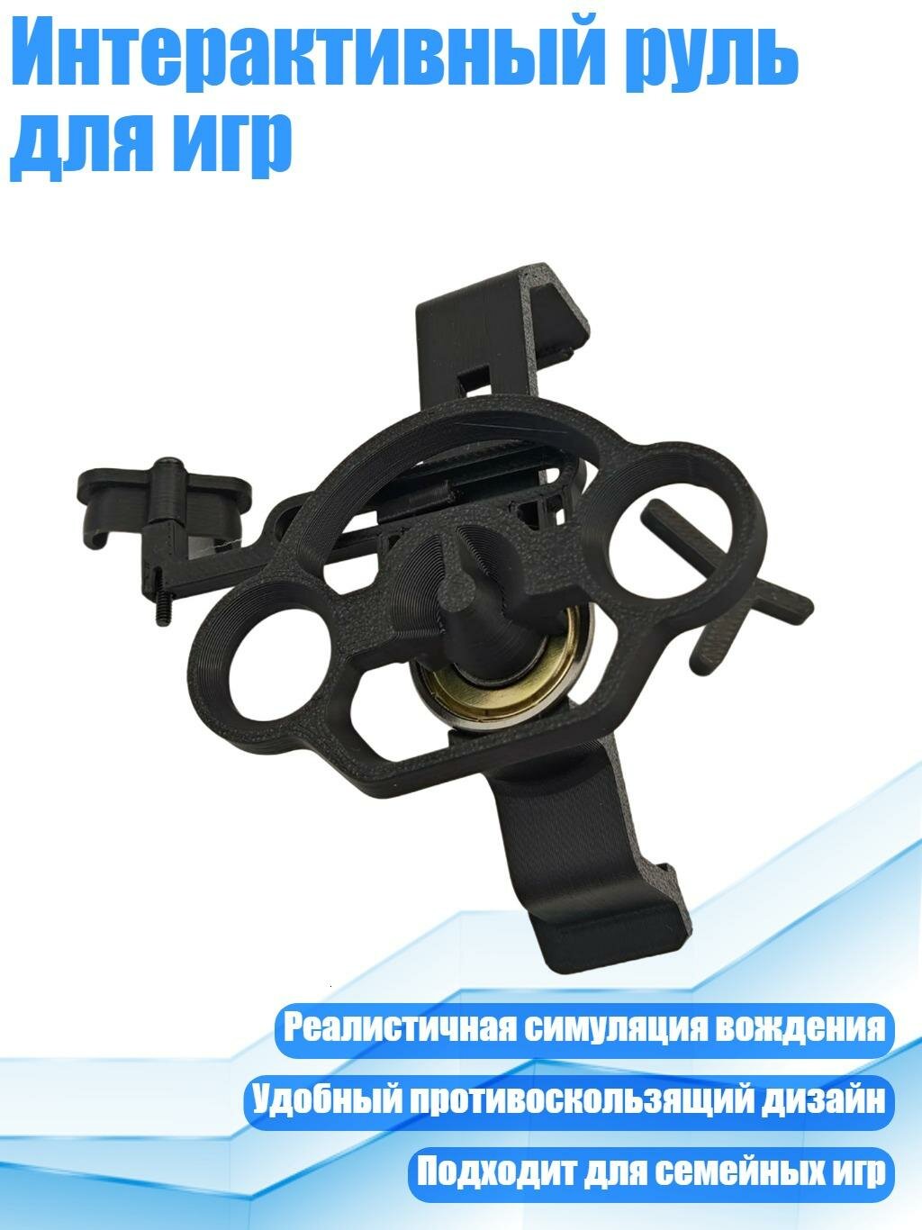 Интерактивный руль для игр, Черный