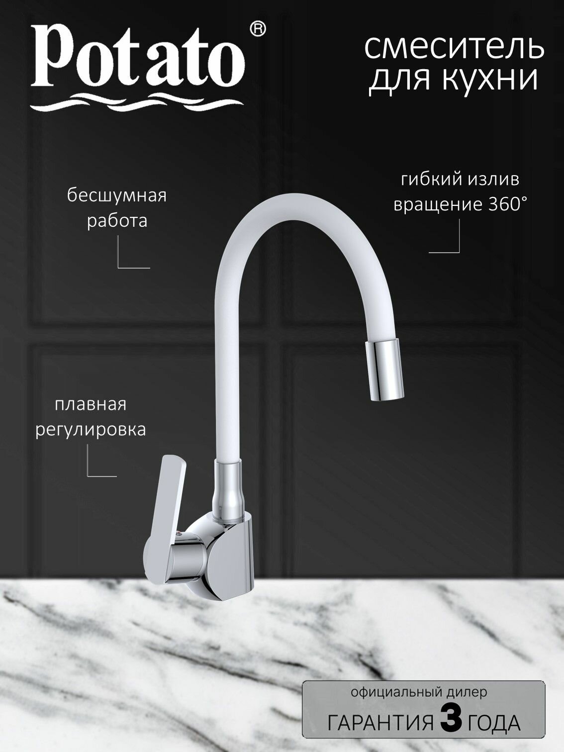 Смеситель для кухонной мойки с гибким изливом в силиконовой оболочке