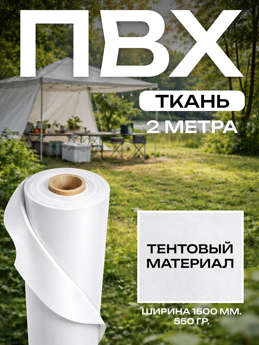 ПВХ тентовый