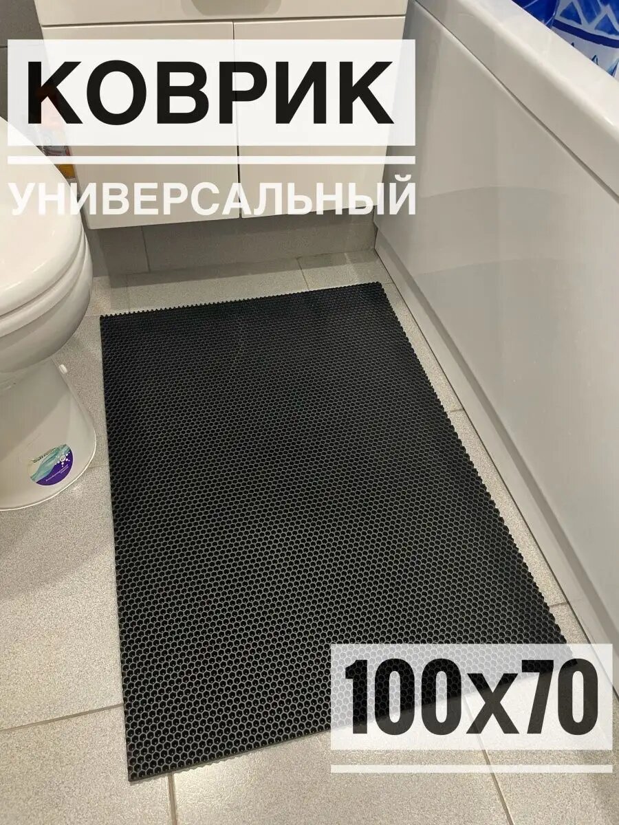 Коврик для ванной массажный эва 100х70 см