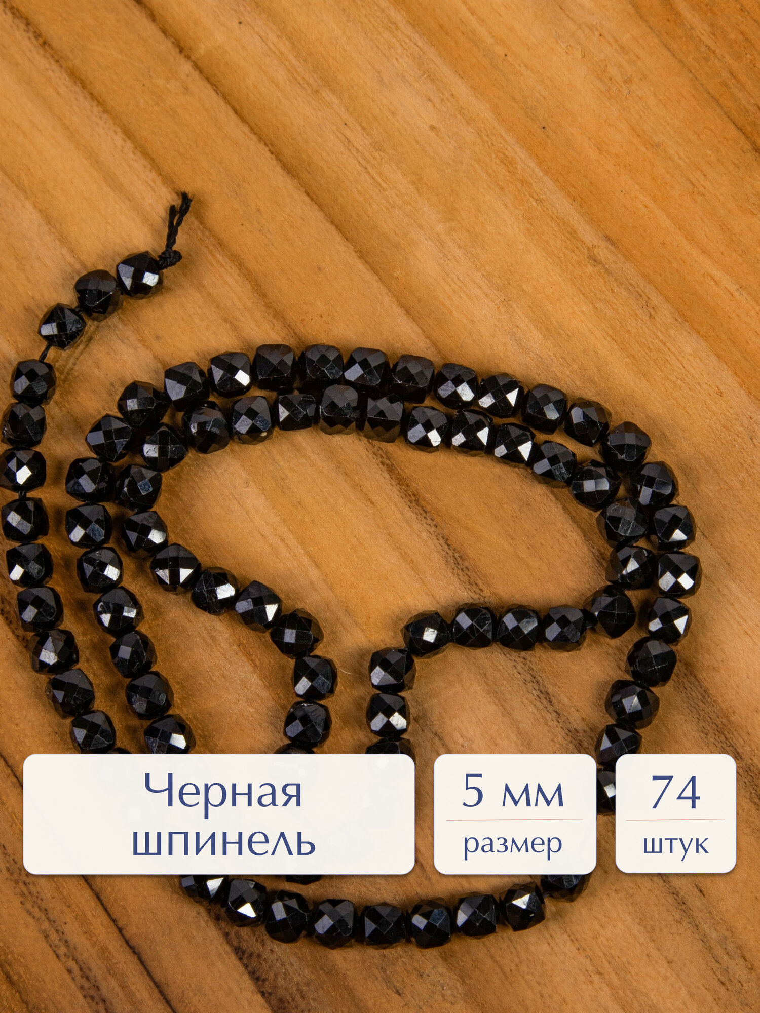 Бусины из натуральных камней Призма черная шпинель, для рукоделия и создания браслетов, колье и бус