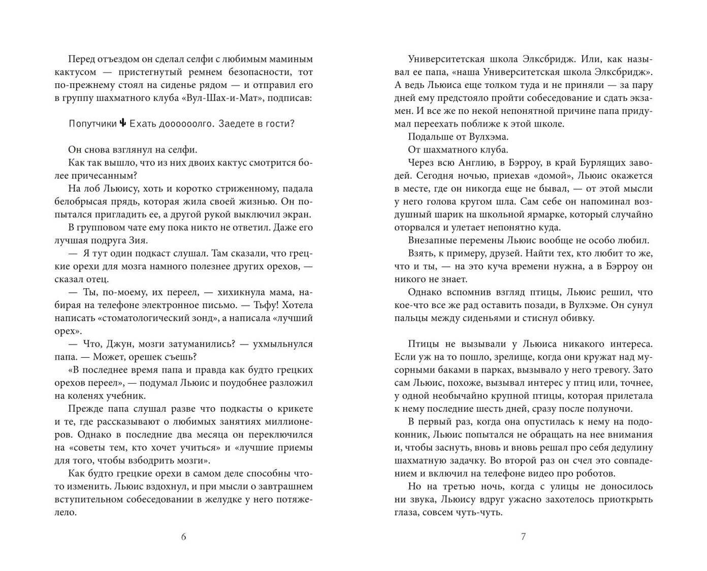 Полуночный обмен — фото 1