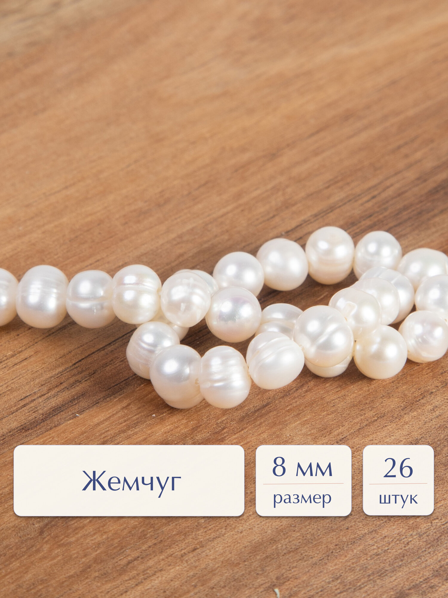 Бусины из натуральных камней Сфера культивированный жемчуг, для рукоделия и создания браслетов, колье и бус