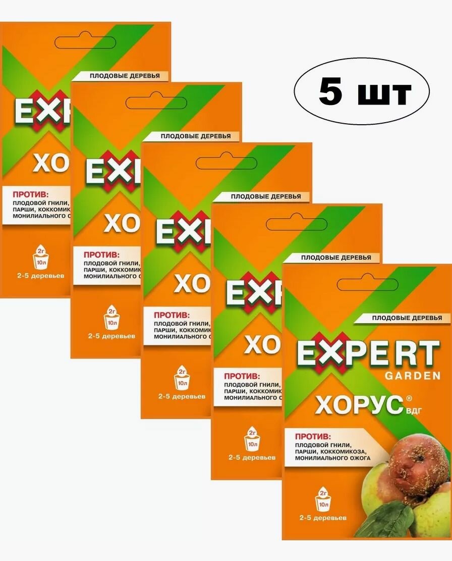 Хорус от болезней плодовых культур, от парши, альтернариоза, мучнистой росы, гранулы 5шт по 2гр
