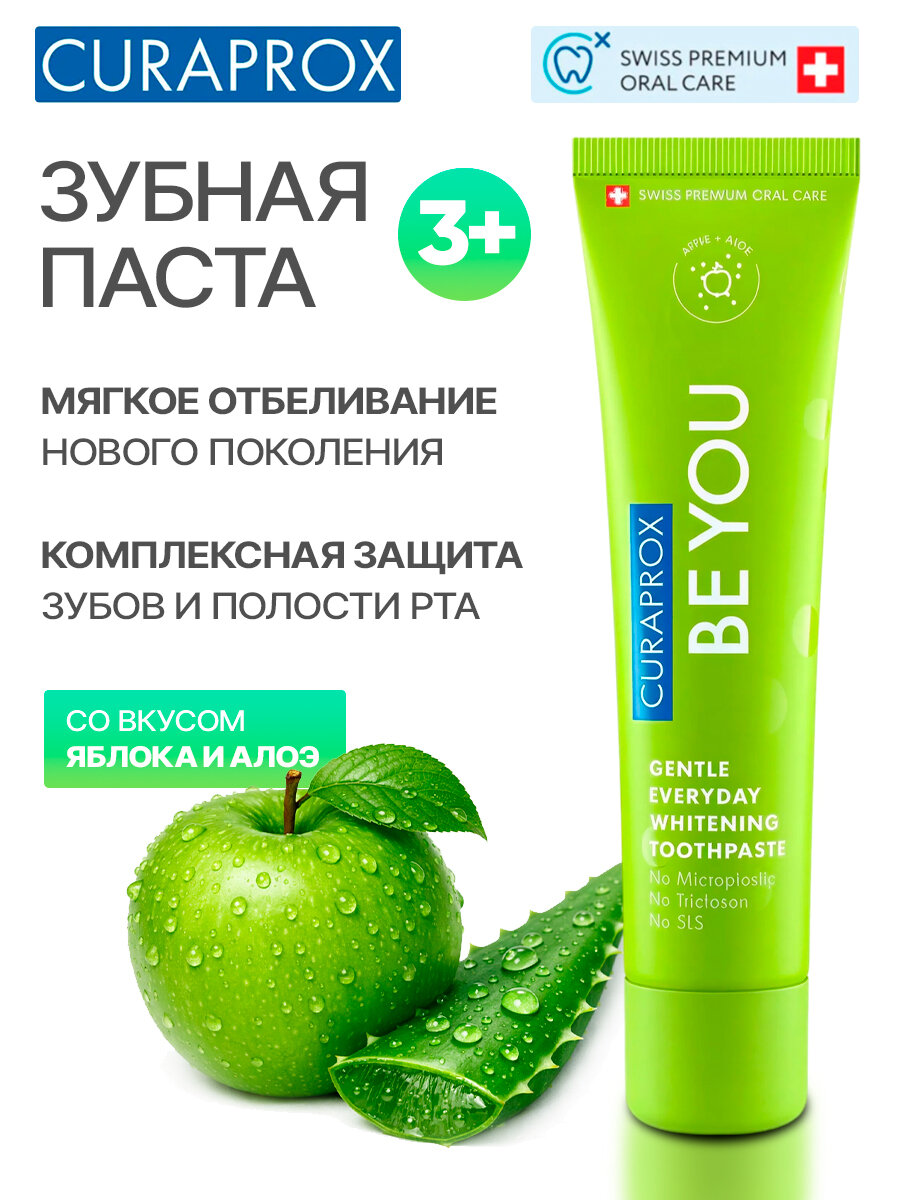 Зубная паста CURAPROX Be You Explorer со вкусом яблока и алоэ, 60 мл