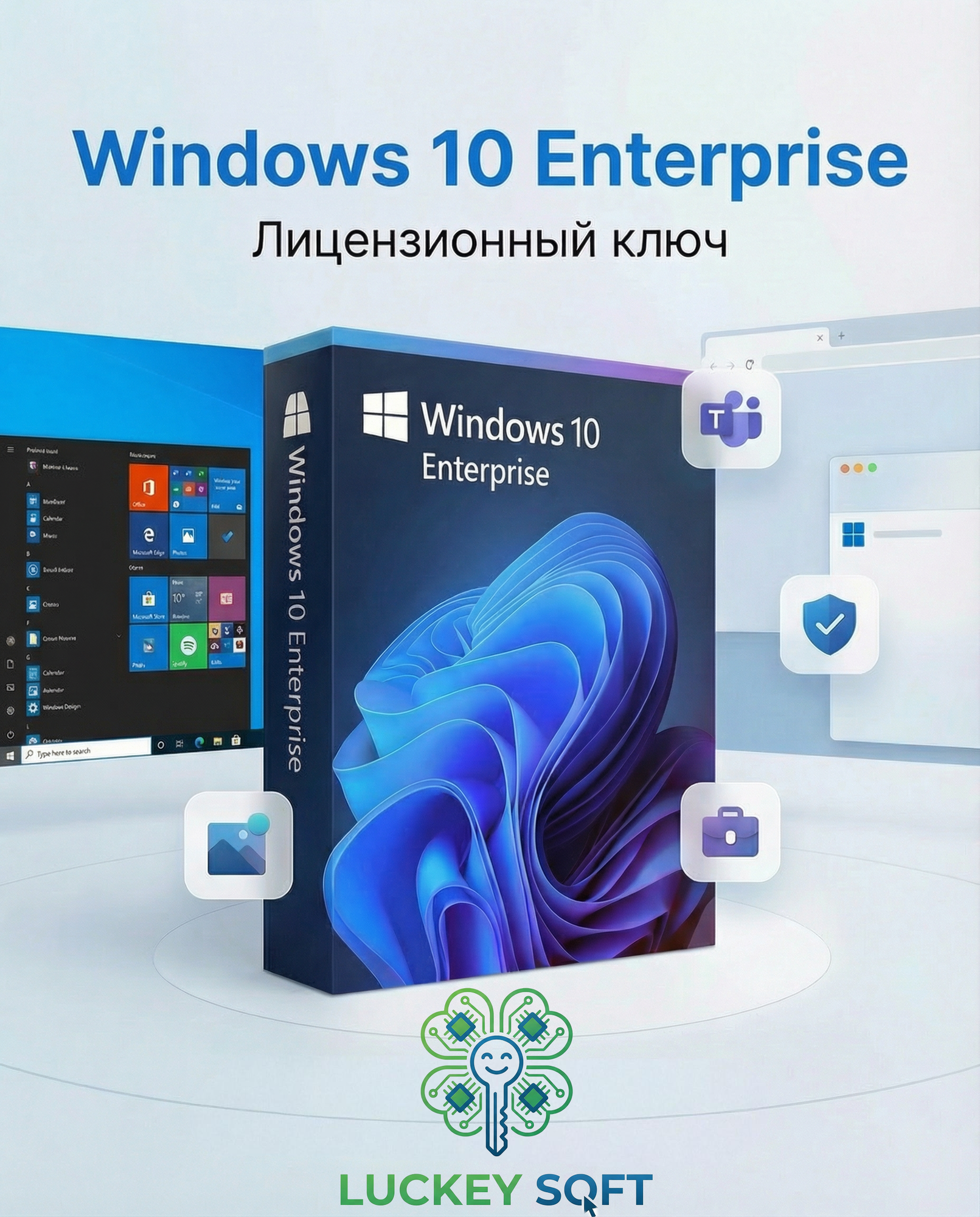 Microsoft Windows 10 Enterprise - ключ активации - бессрочная лицензия, для ноутбука/компьютера