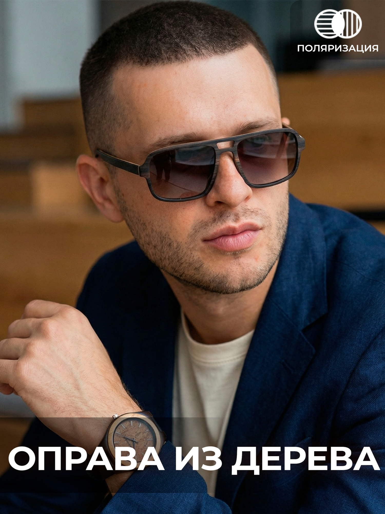 Солнцезащитные очки