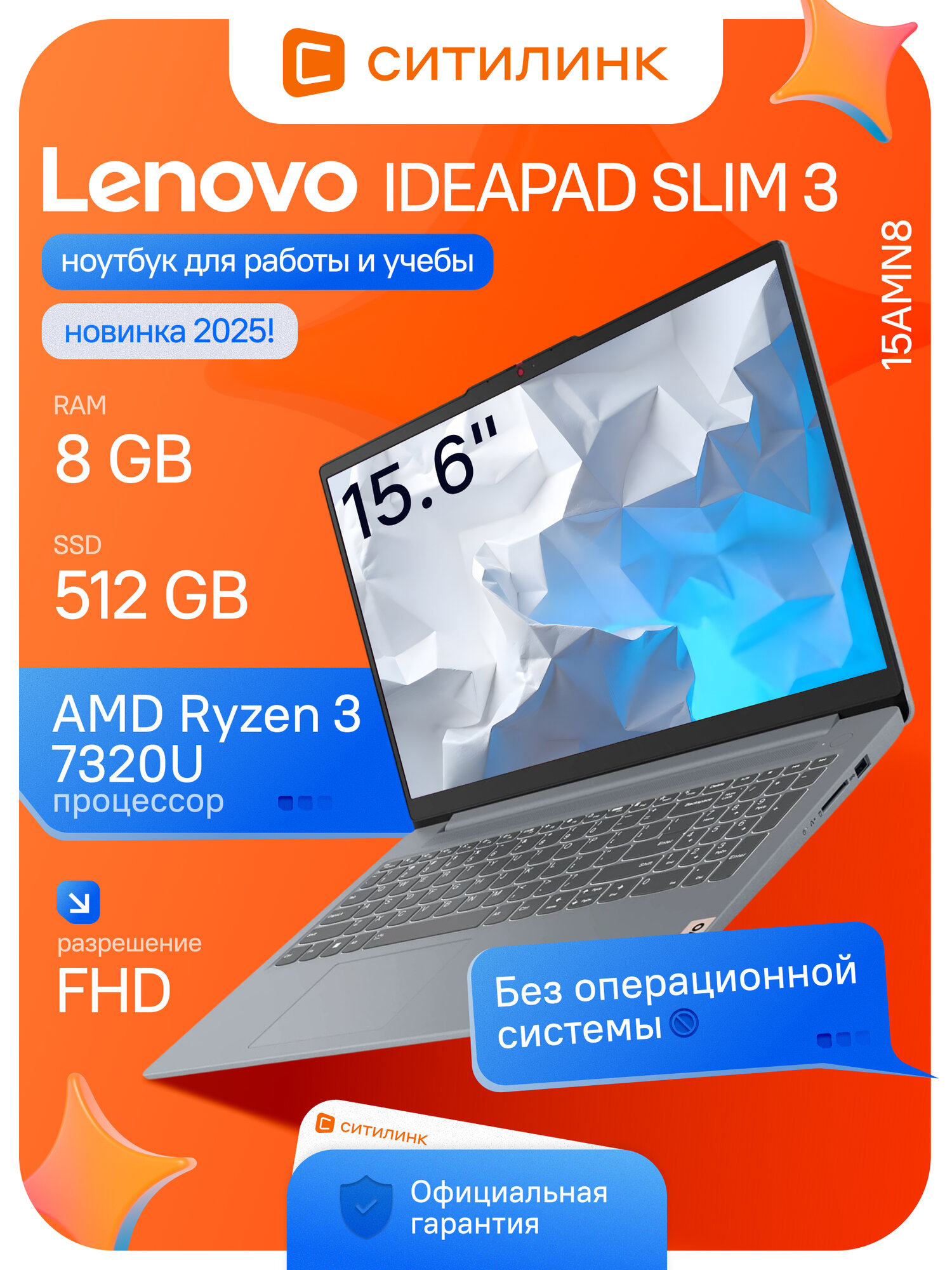 Ноутбук LENOVO IdeaPad Slim 3 15AMN8 15.6" IPS FHD Ryzen 3 7320U 8ГБ LPDDR5 512ГБ SSD AMD Radeon 610M без ОС
