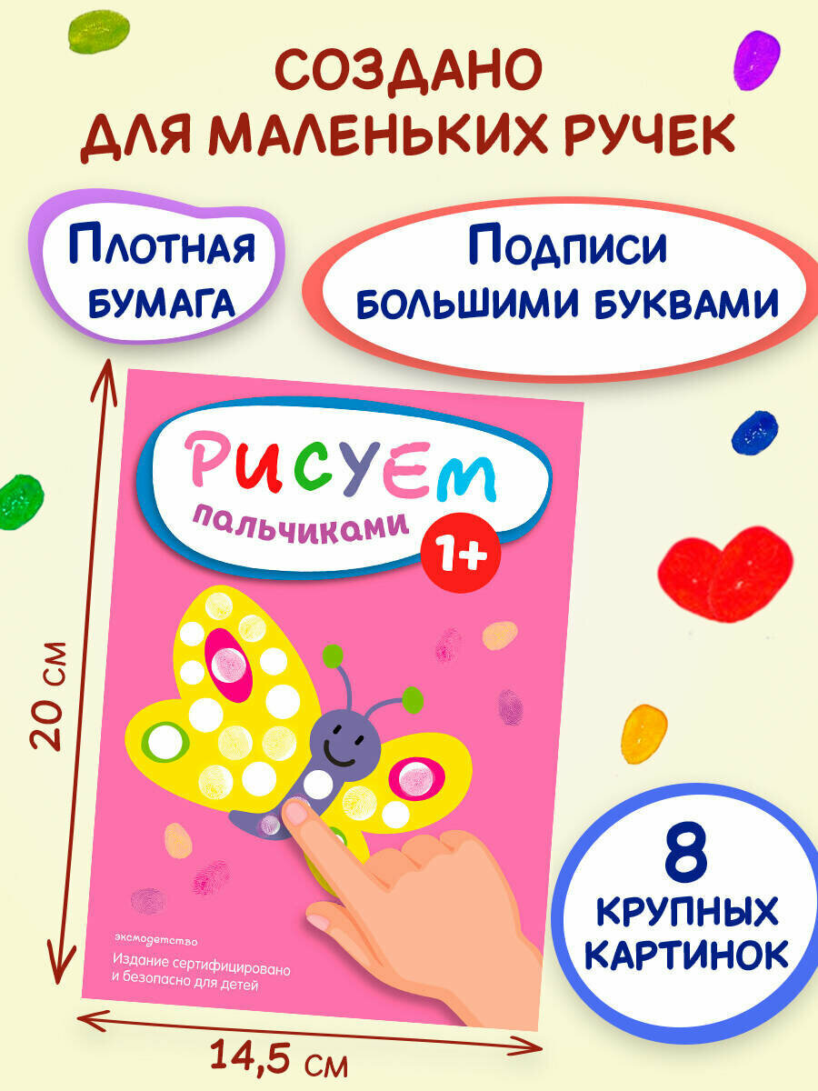 Рисуем пальчиками (Бабочка) — фото 1