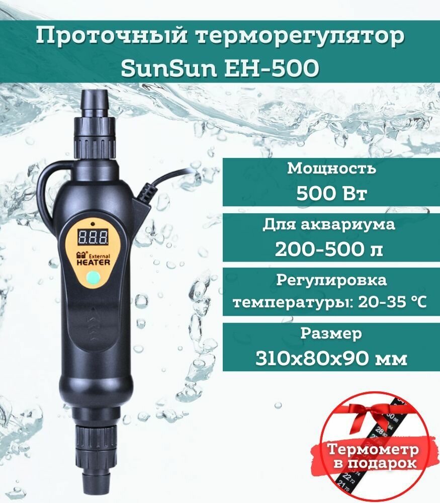 Терморегулятор для аквариума