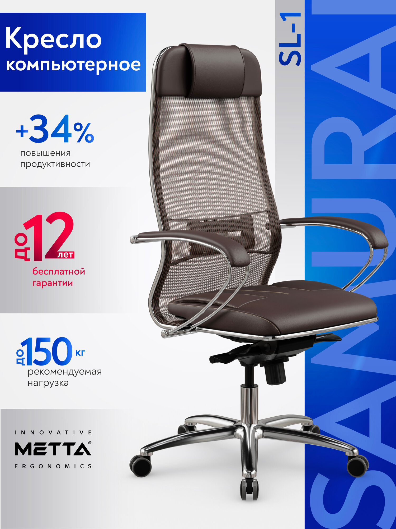 Метта. Кресло компьютерное Samurai SL-1, Сетка/Экокожа, Синхромеханизм, Темно-коричневый