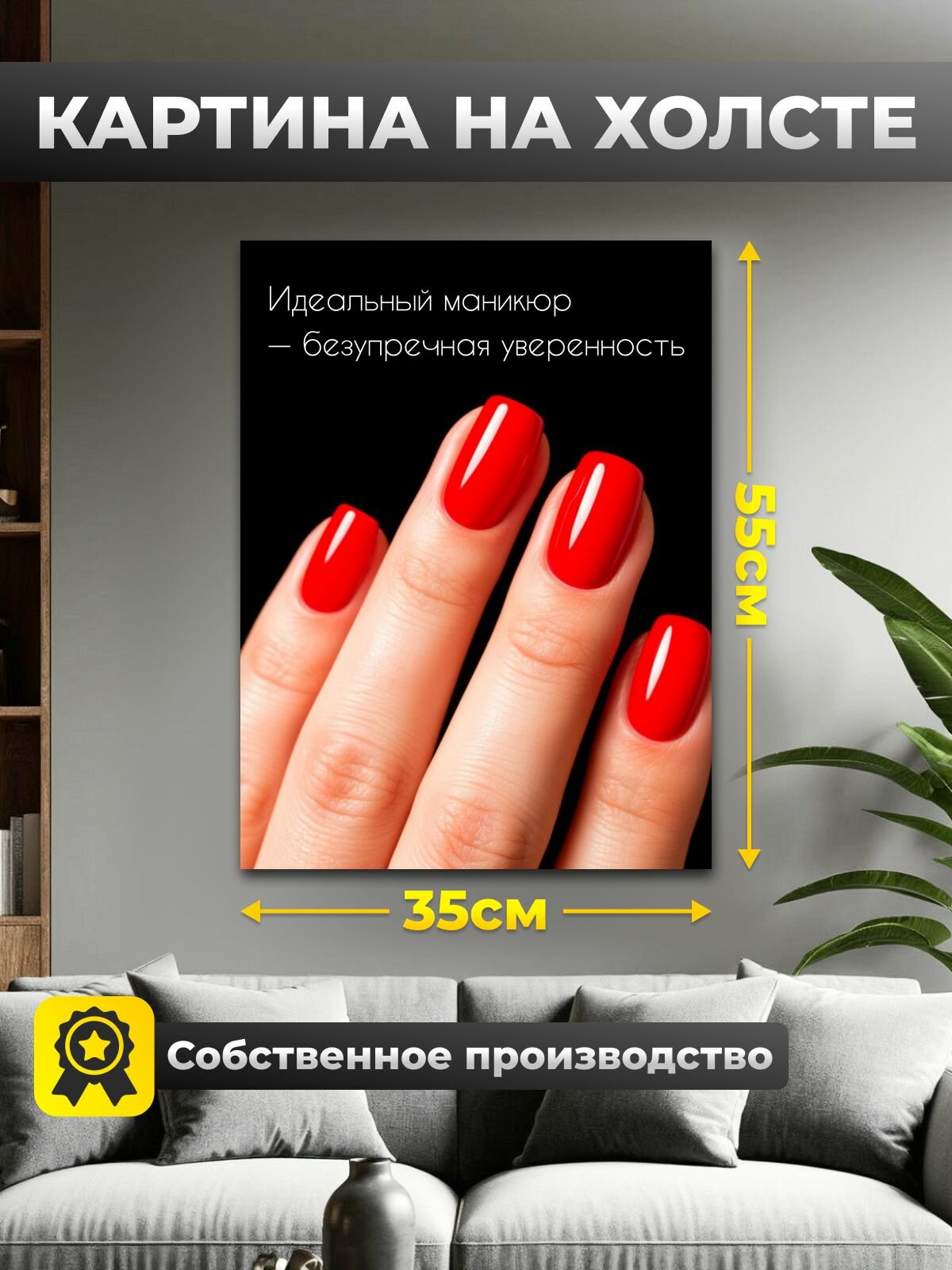 Картина на стену для интерьера "Красный шик", картина на холсте, 35х55см, на подрамнике