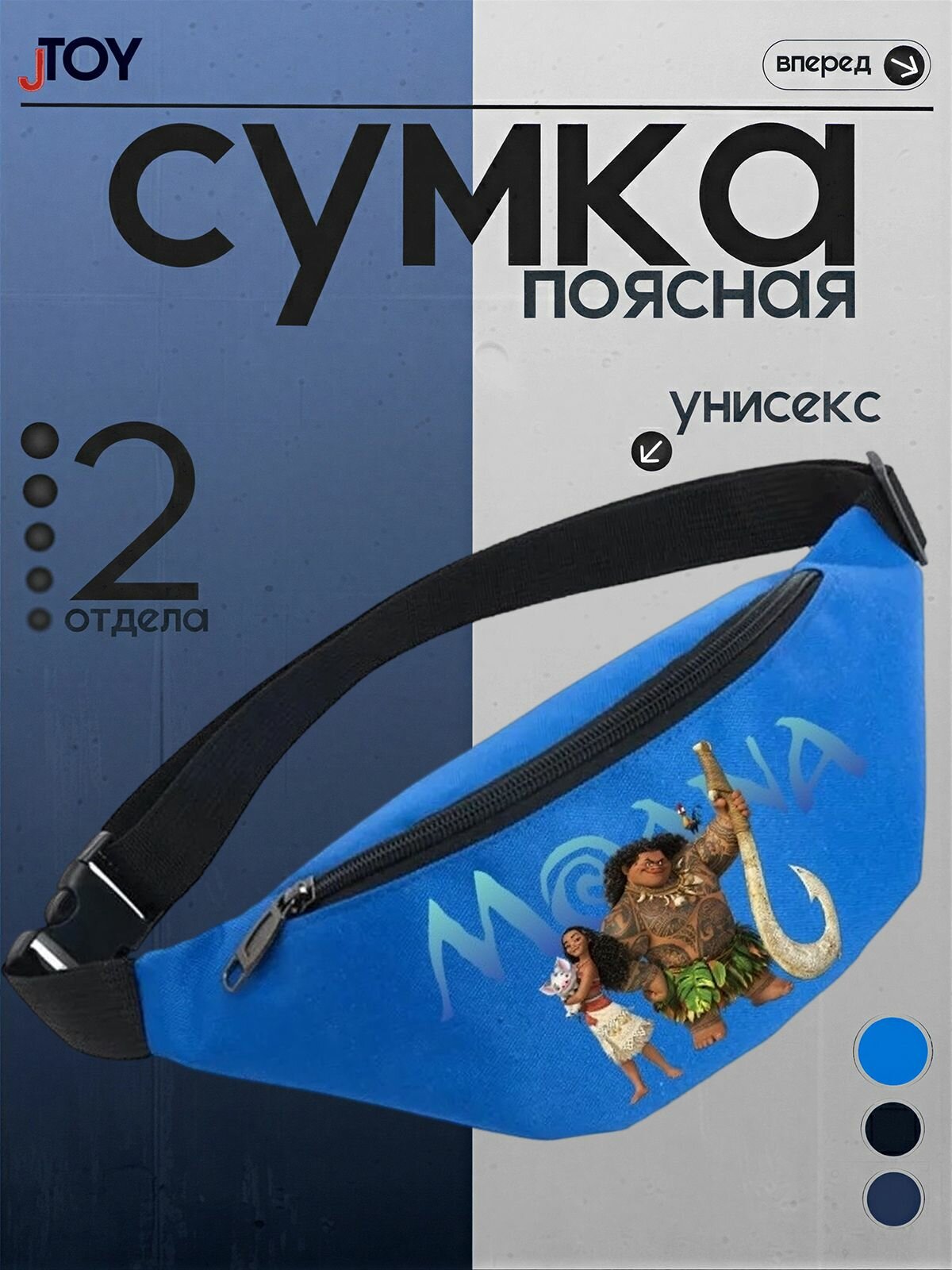 Поясная сумка Моана (Moana) голубая №3