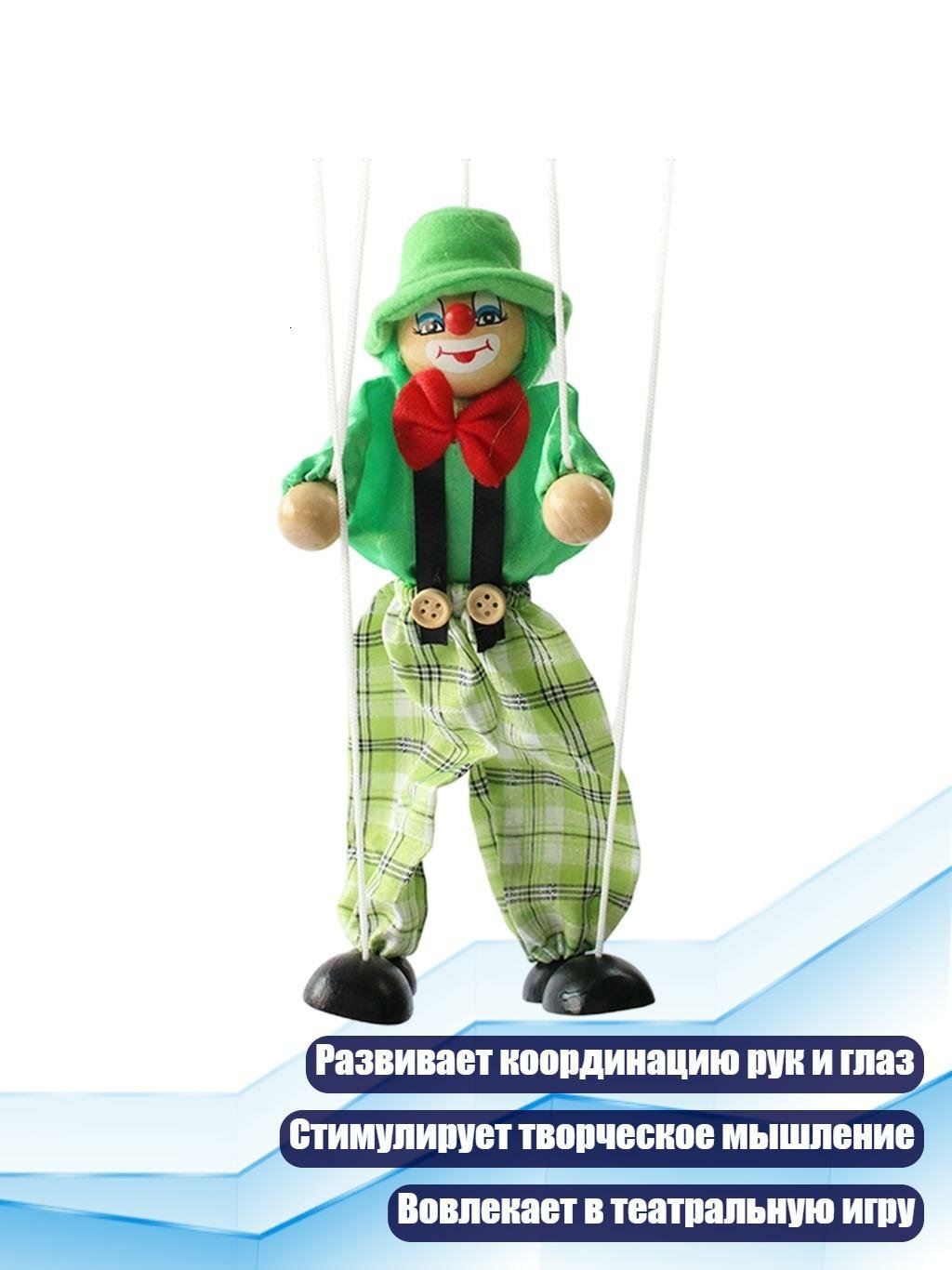 Классическая кукла-марионетка клоун, Зеленый