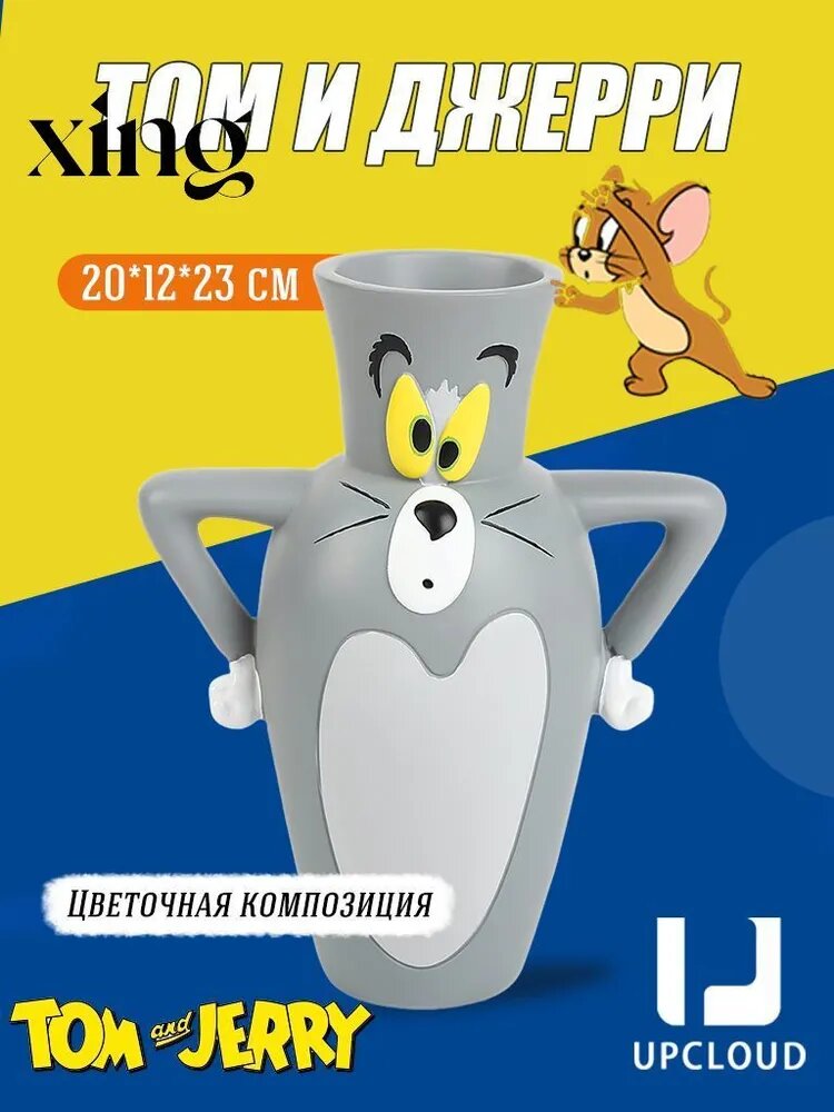 Подвижные фигурки/Том и Джерри/UPCLOUD Цветочная композиция + держатель для ручки
