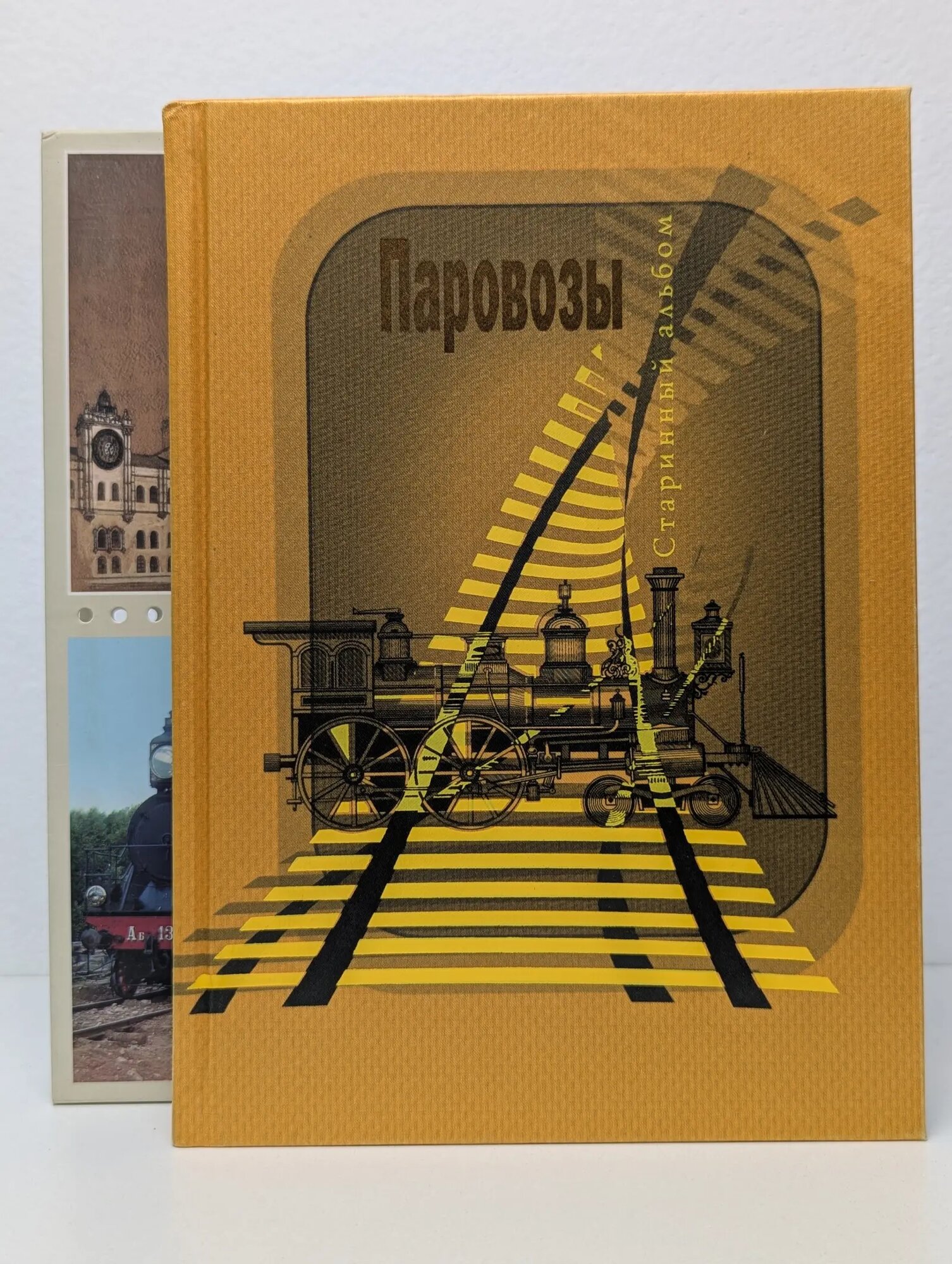 Паровозы. Старинные открытки и иллюстрации Вульфов Алексей 2014