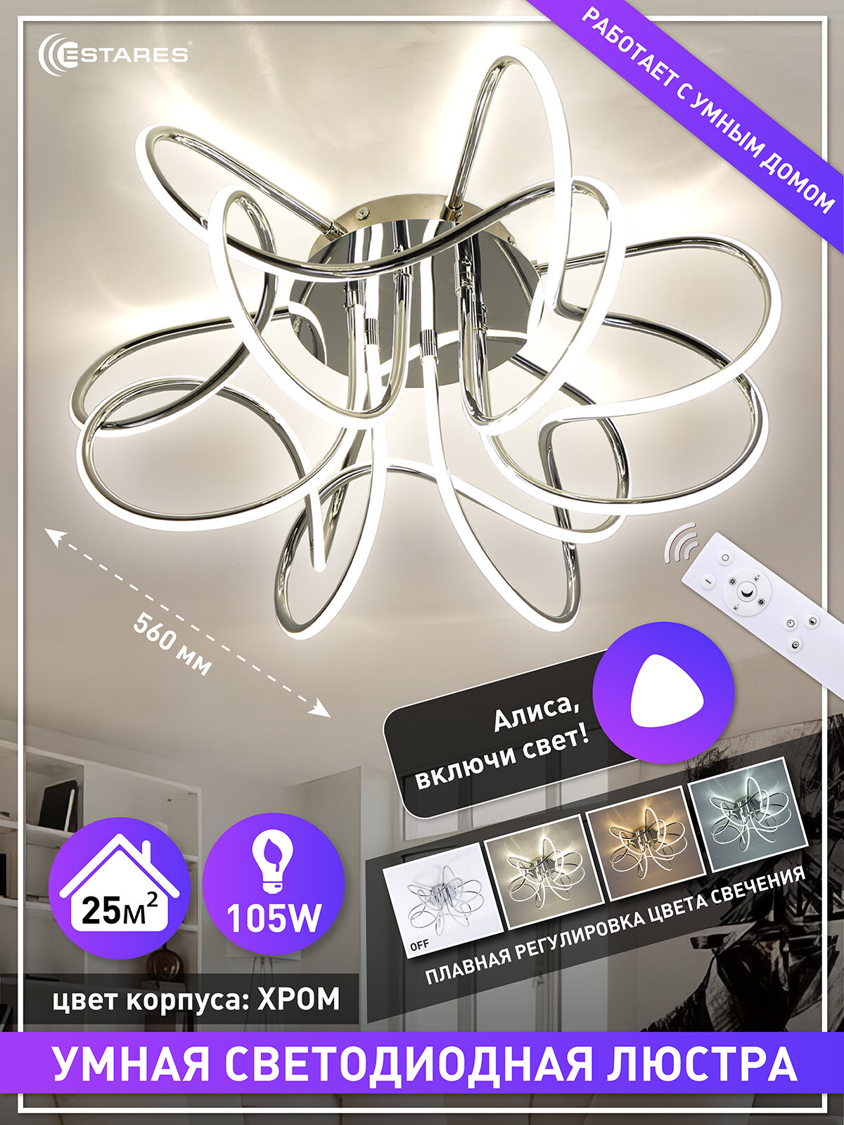 Управляемый светодиодный светильник ALISA MUSA 105W R-SMART-560x235-CHROME/WHITE-220-IP20