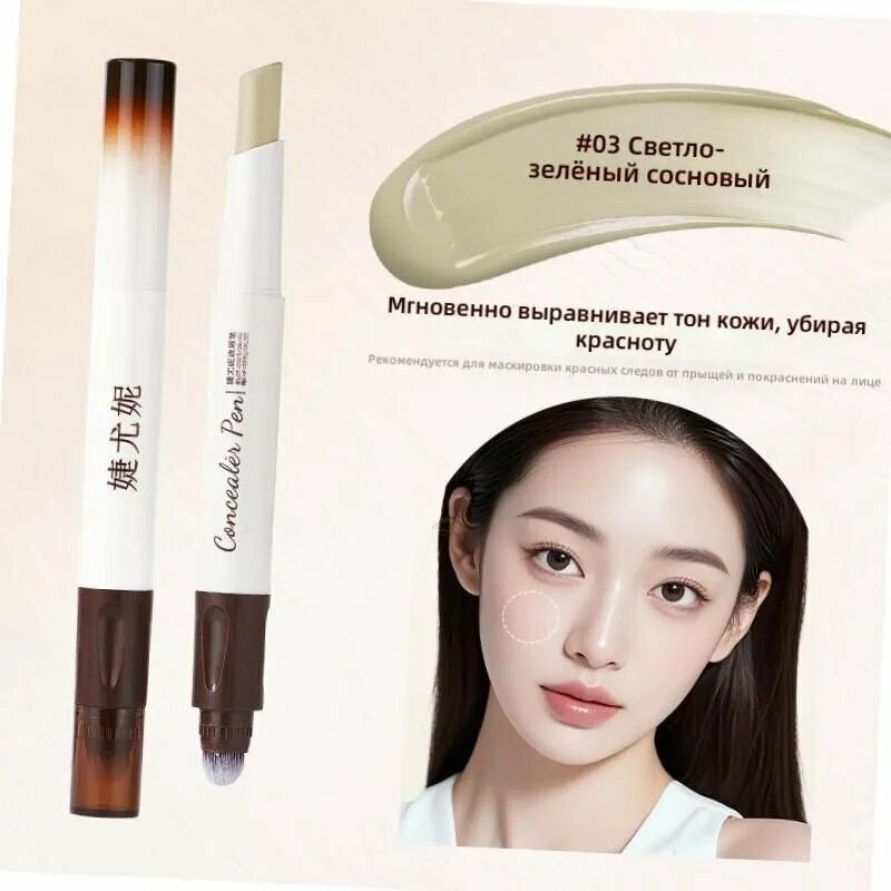 Маскирующий карандаш двойного действия для лица: легкое покрытие, увлажняющая текстура, скрывает прыщи, пигментные пятна и темные круги под глазами