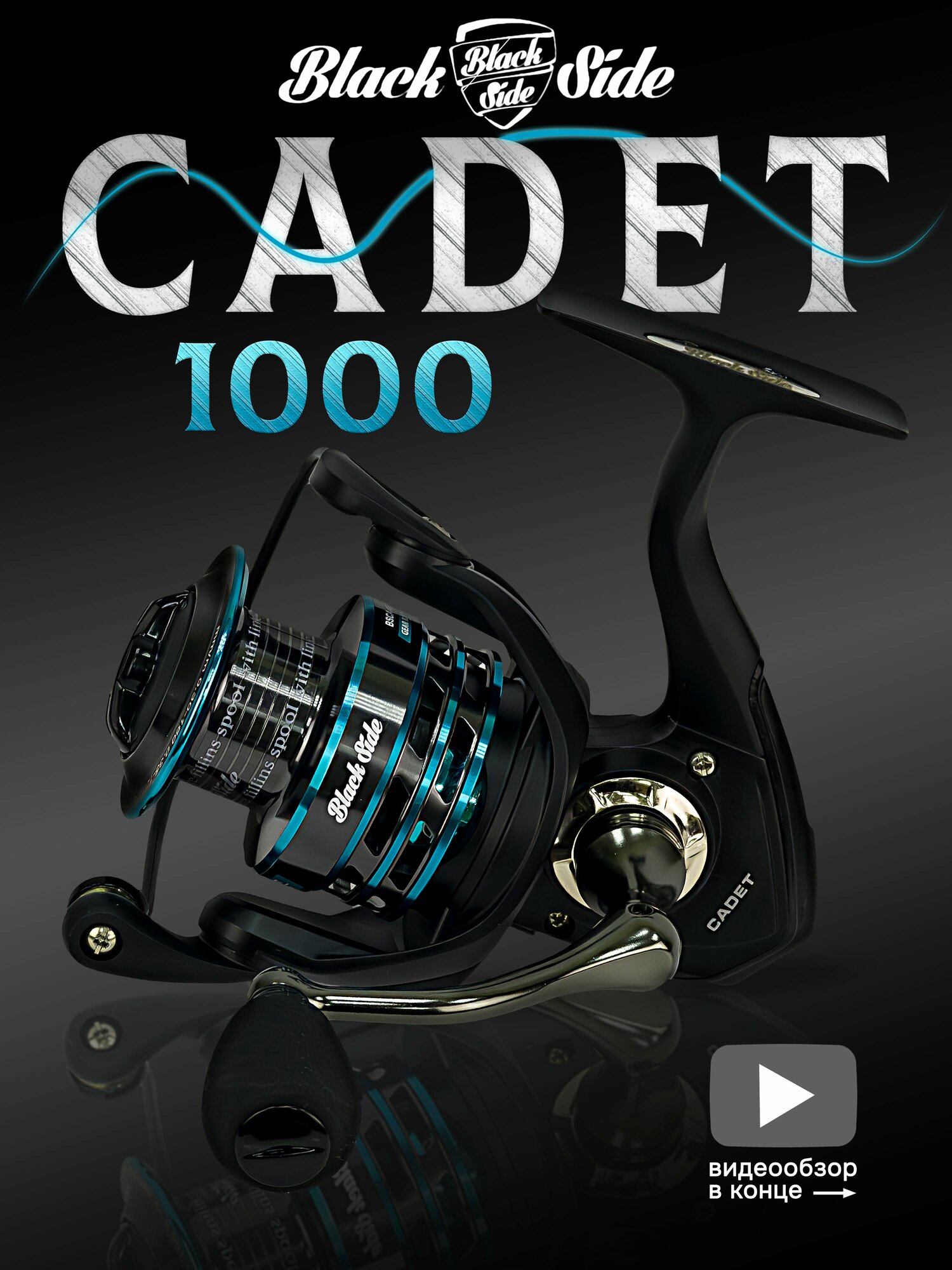 Катушка для спиннинга Black Side Cadet 1000FD (5+1 подш) ультралайт, катушка для мормышинга 1000 безынерционная