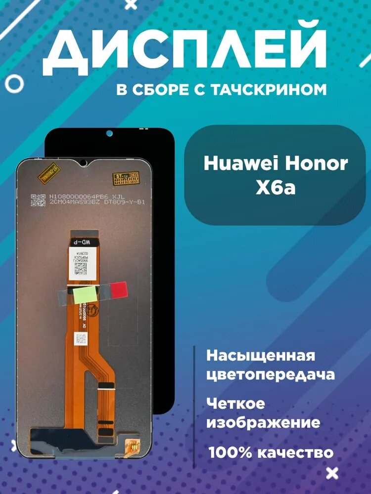 Дисплей для Huawei Honor X6a/X5 Plus/X5b/X5b Plus с тачскрином, черный -OR